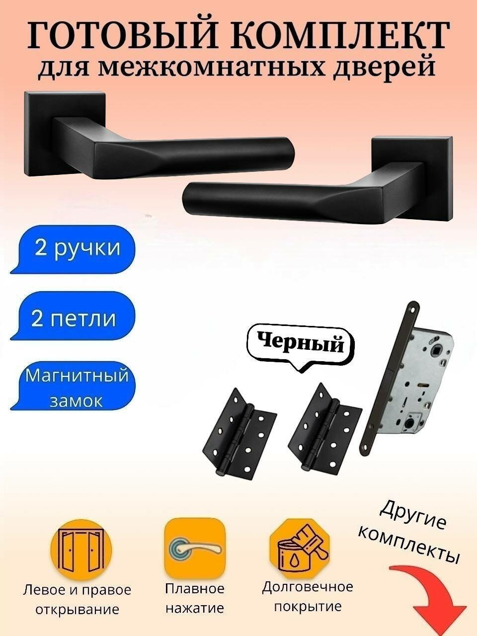 Ручка дверная межкомнатная PUERTO INAL_554-03_slim_B_MAG, черный (ручка + магнитный замок wc + 2 универсальные петли)