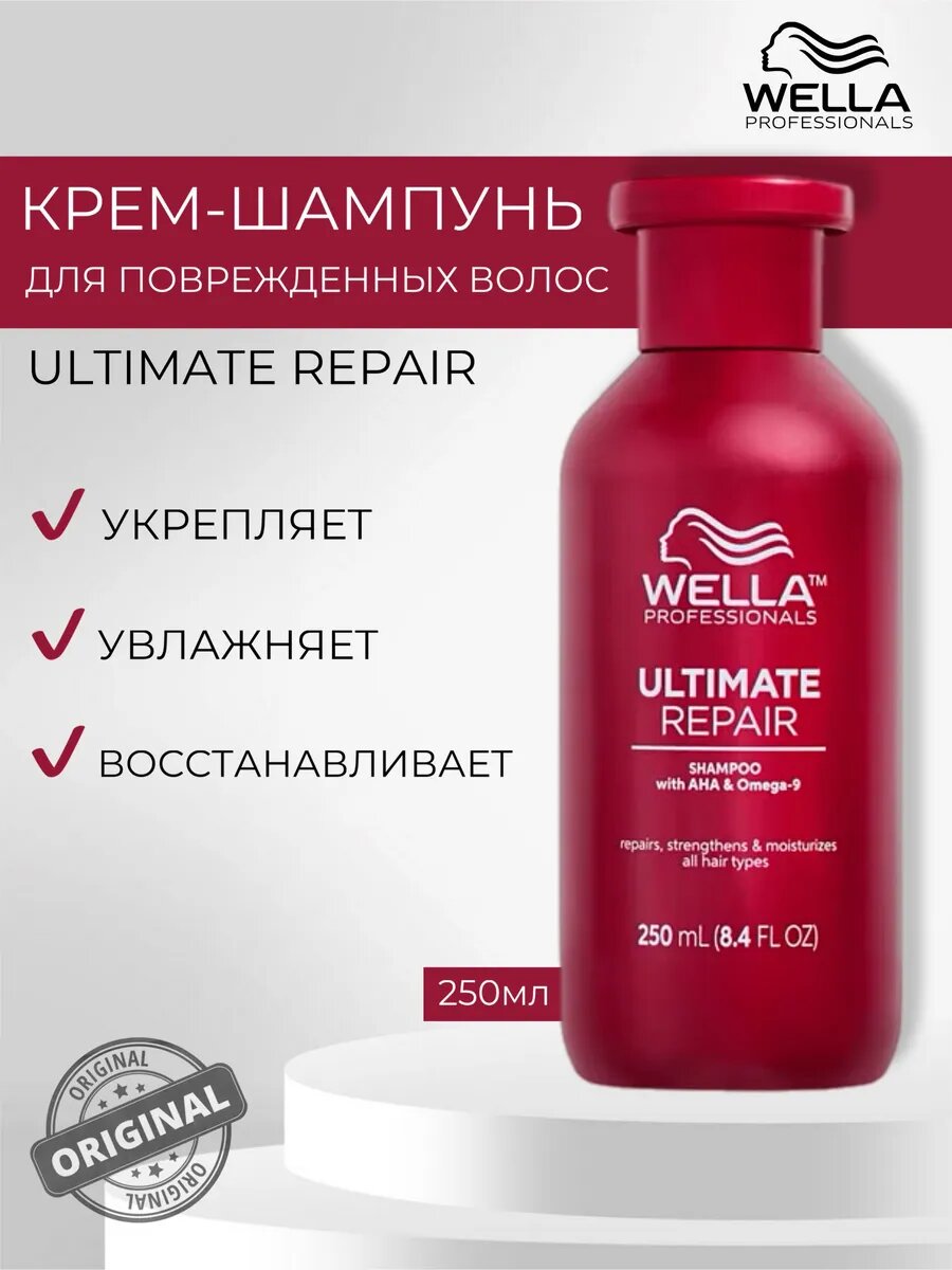 Легкий крем-шампунь для поврежденных волос Ultimate Repair, 250мл