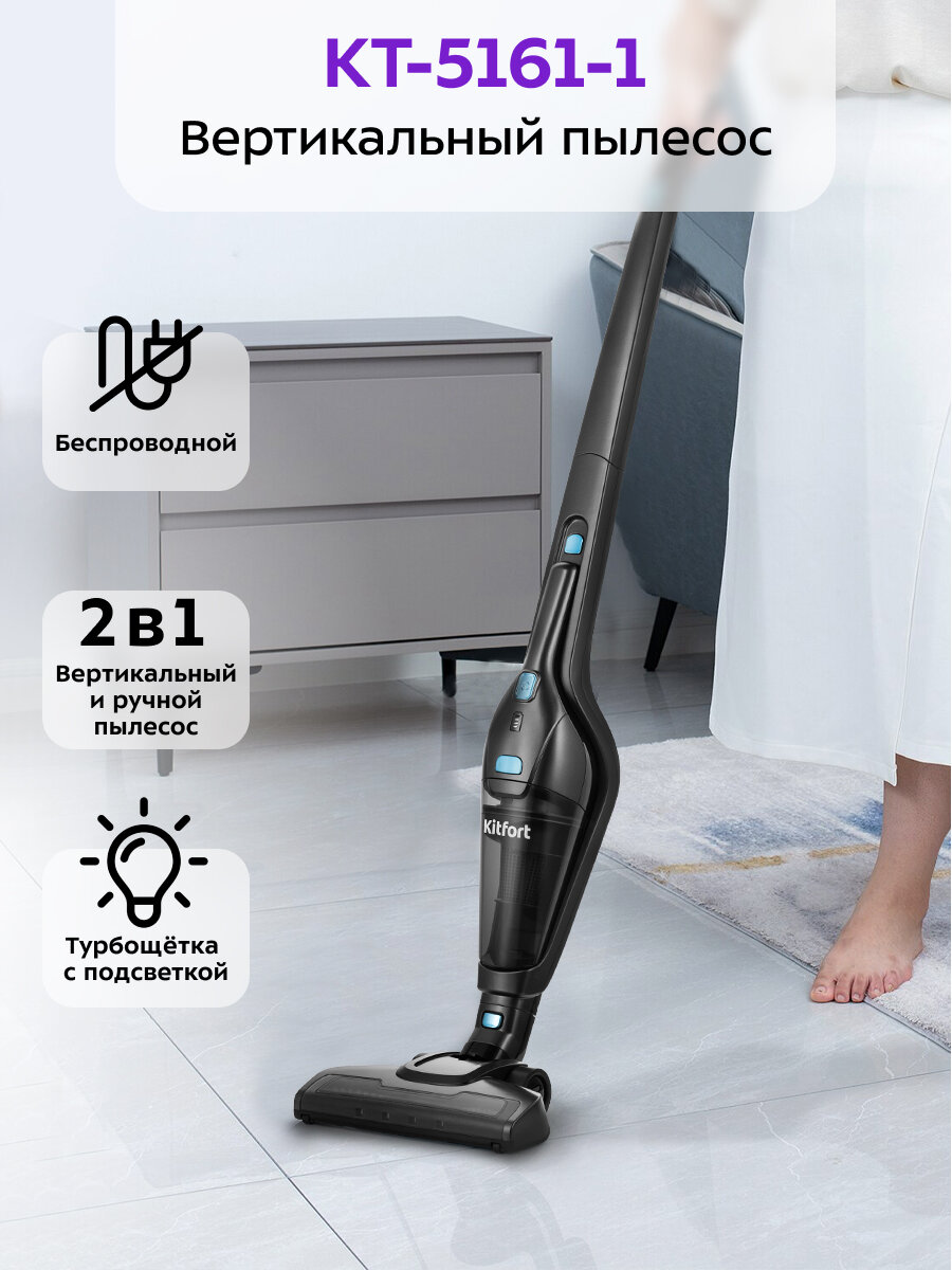 Вертикальный пылесос Kitfort КТ-5161-1 темно-серый