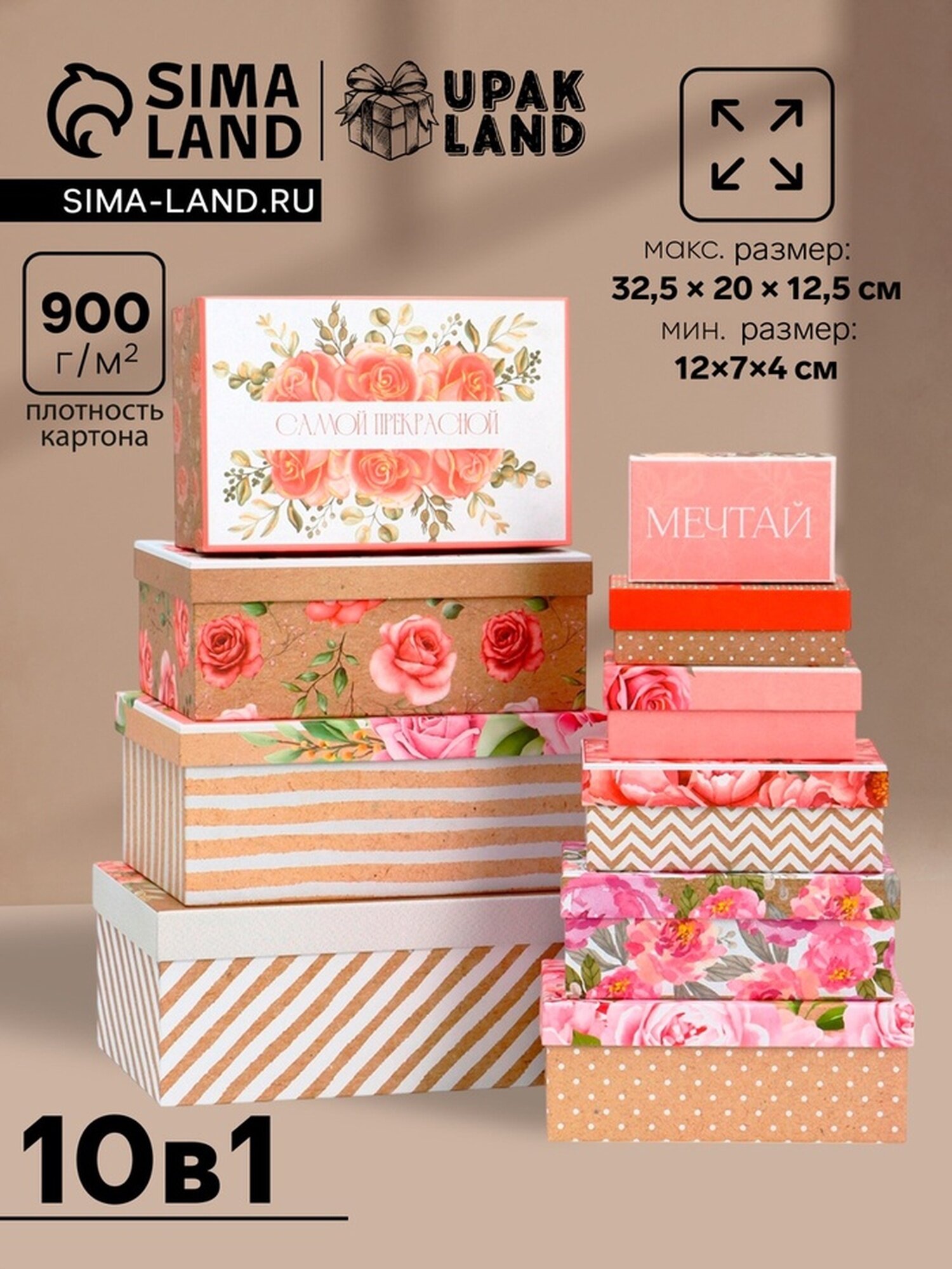 Набор подарочных коробок 10 в 1 Flowers, 32.5 × 20 × 12.5 -12×7×4 см