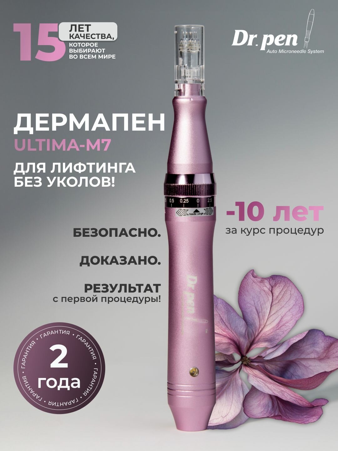 Дермапен, массажер для лица, Dr. pen ULTIMA-M7-W, электрический для домашнего и салонного ухода