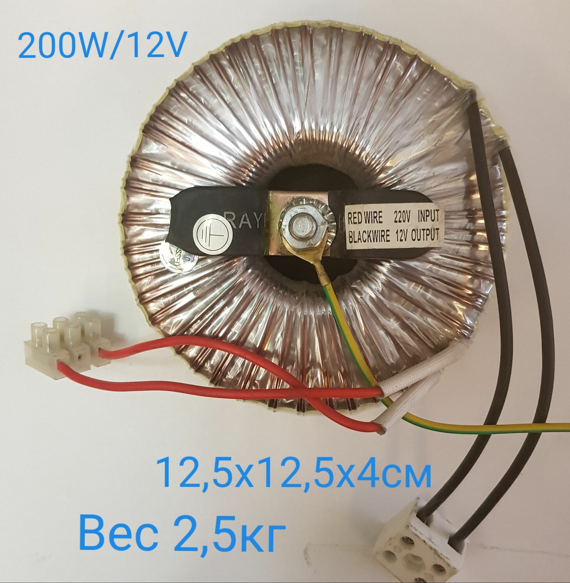 Трансформатор "PRIMARY" обмоточный для галогеновых ламп накаливания 200W, 220V/12V, 12,5х12,5х4см, вес 2,5кг, 9038