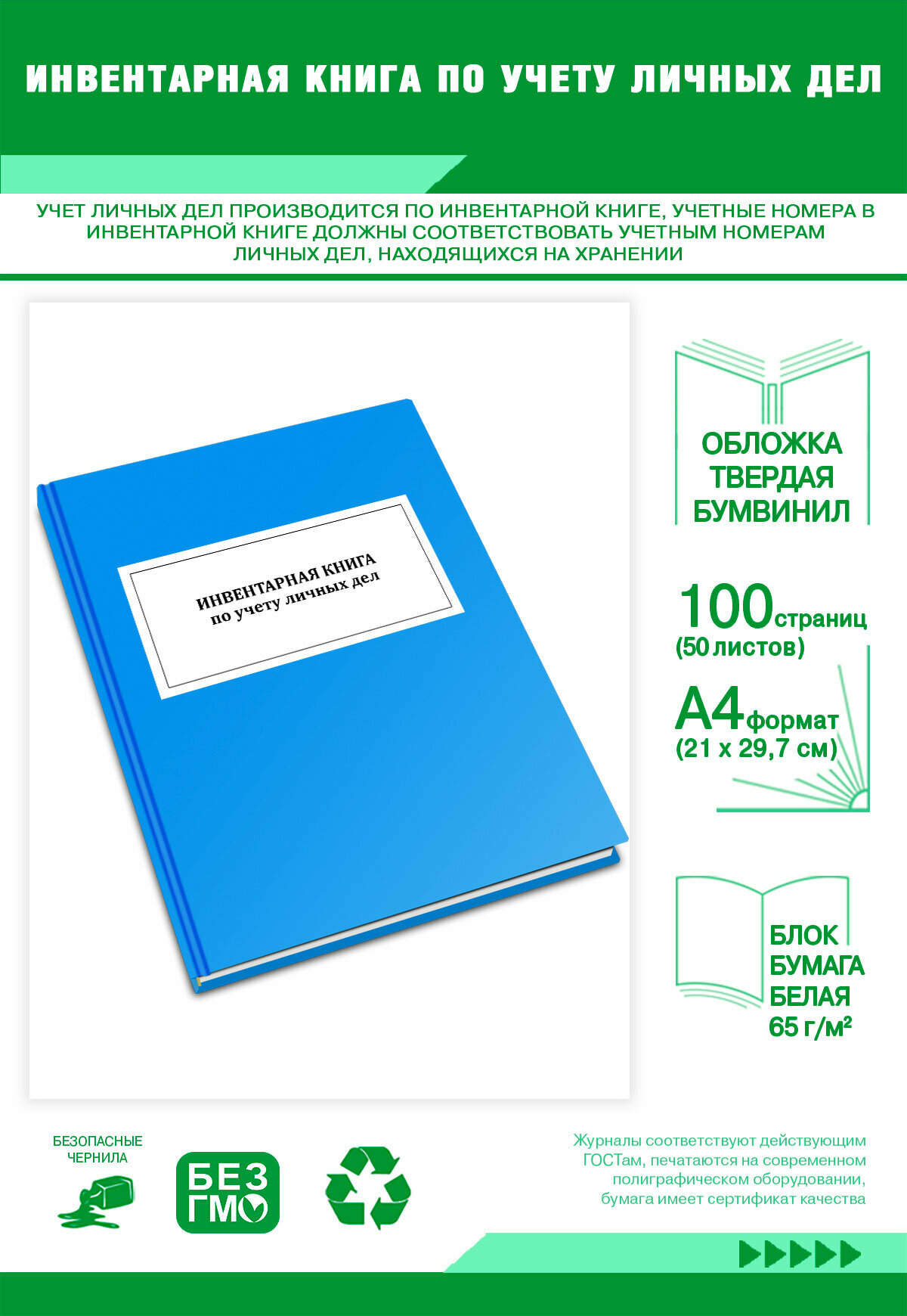 Инвентарная книга по учету личных дел 100 страниц Твердый, голубой, бумвинил