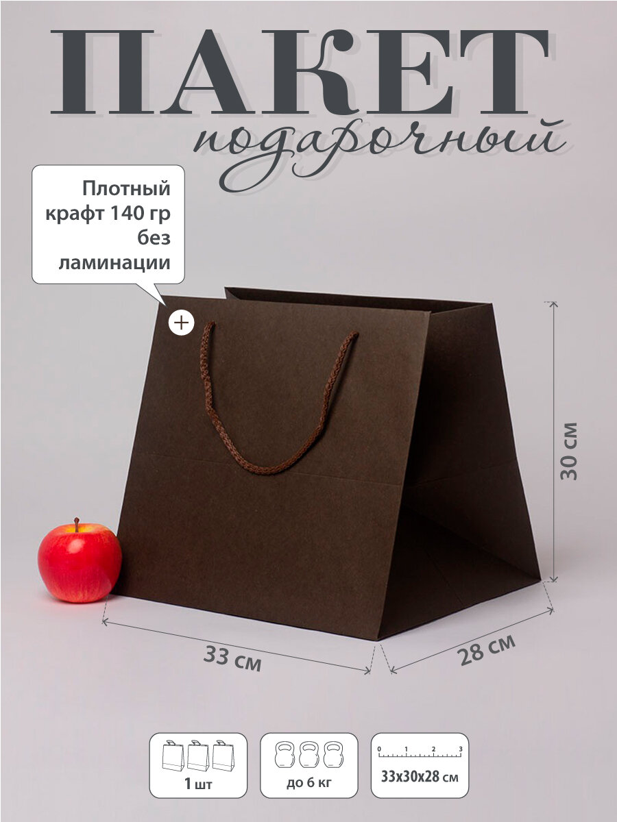 Пакет 33х30х28 шоколадный плотный крафт - 1шт.