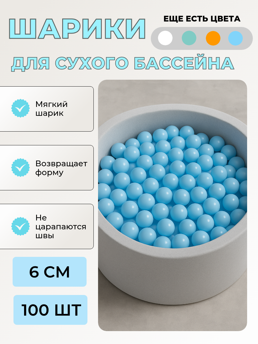 Шарики для сухого бассейна 6 см, 100 шт в коробке 20х40х30см, цвет голубой, РШ