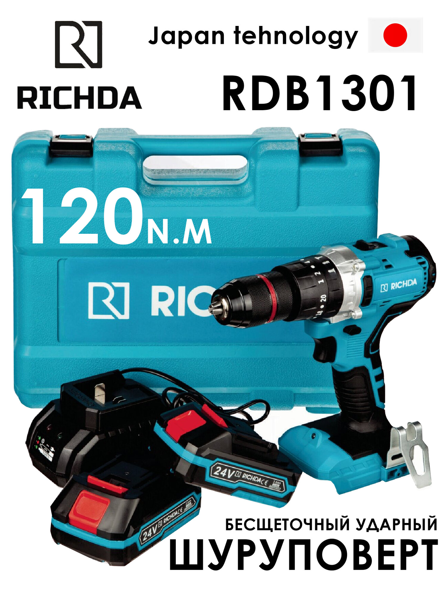 Беcщеточная ударная дрель-шуруповерт RICHDA RDB1301 24В 2.0А. ч 120Нм