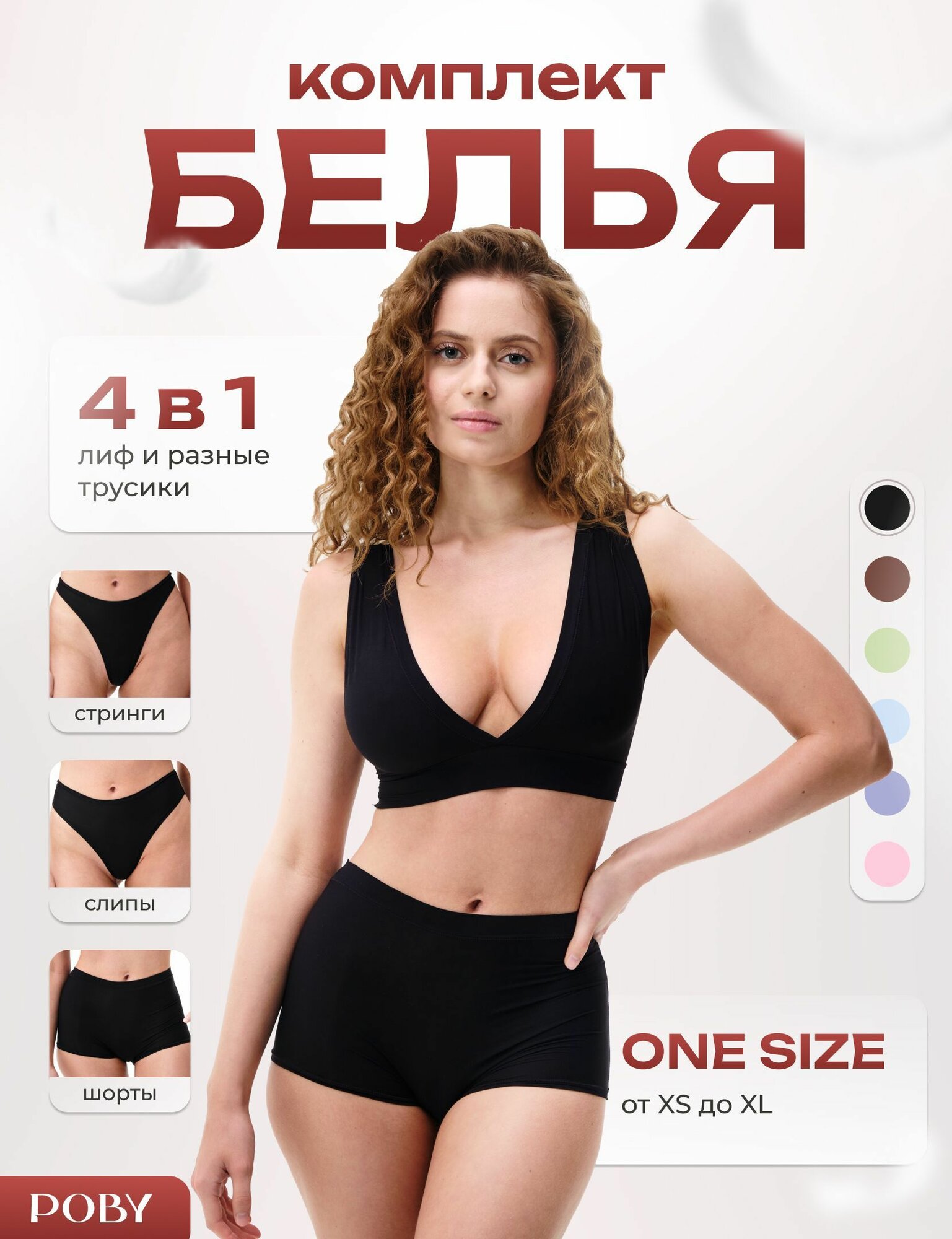 Комплект нижнего белья