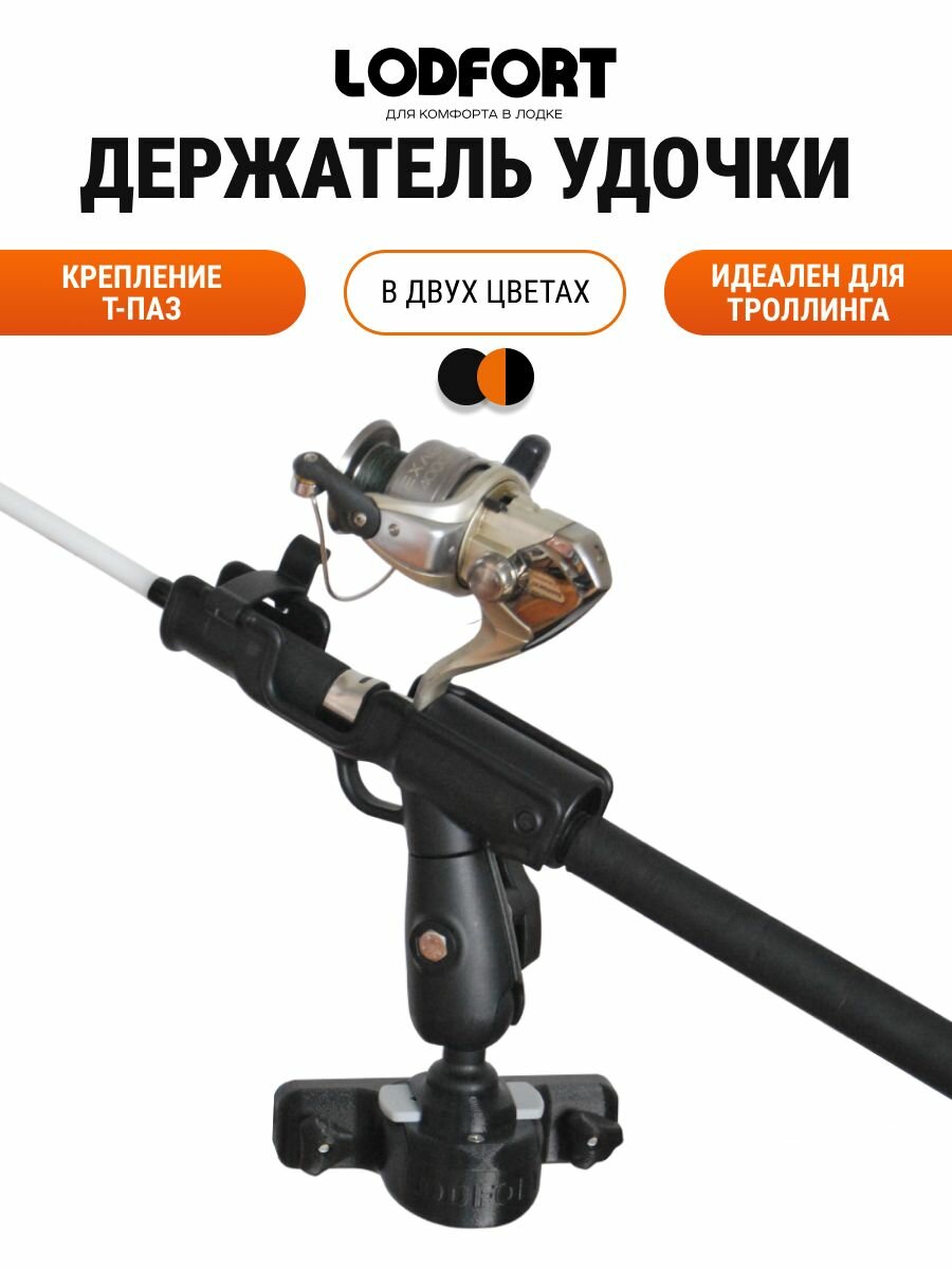 Держатель удочки шарнирный в лодку с креплением на Т-Паз