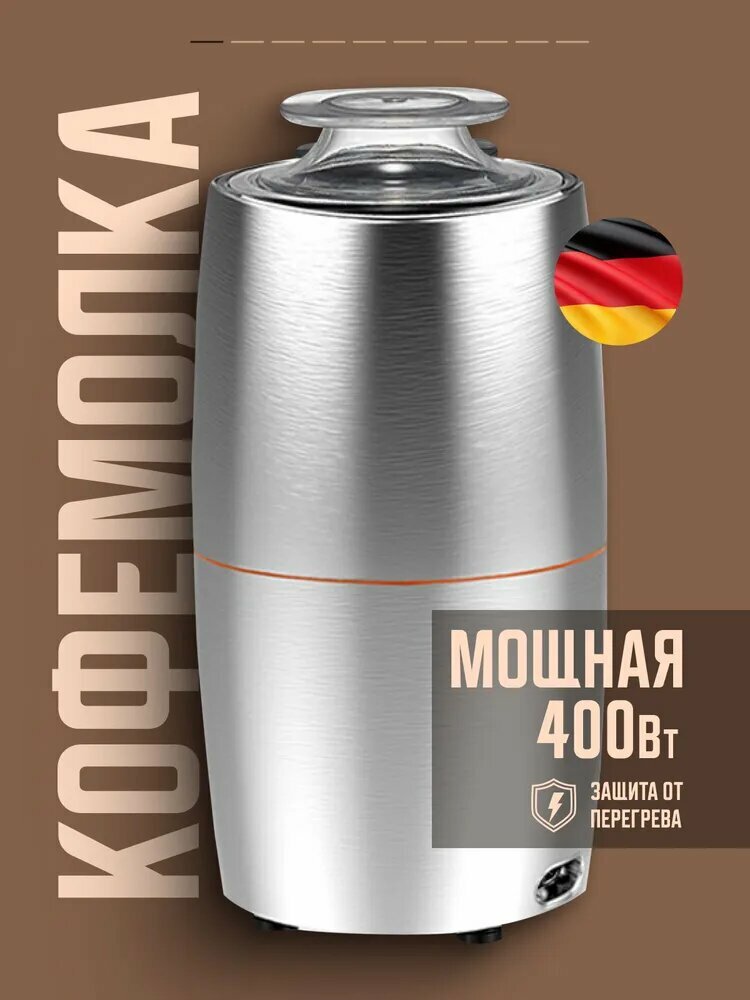 Кофемолка, электрическая, ротационный нож, 400 Вт, серый металлик