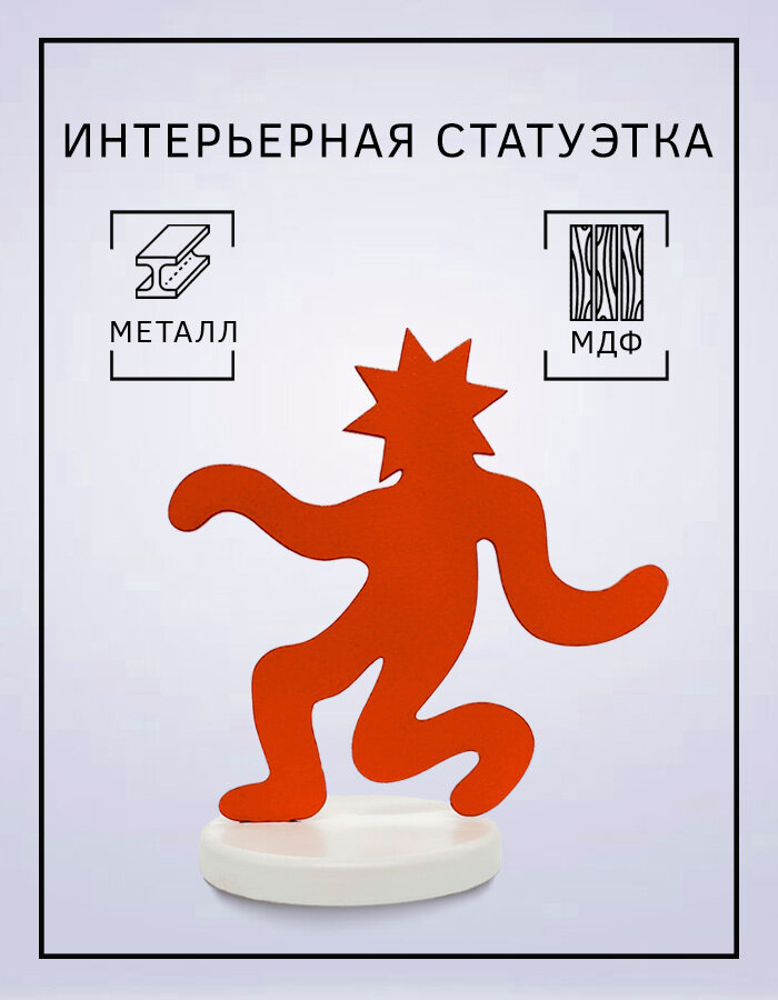 Статуэтка в виде силуэта человека