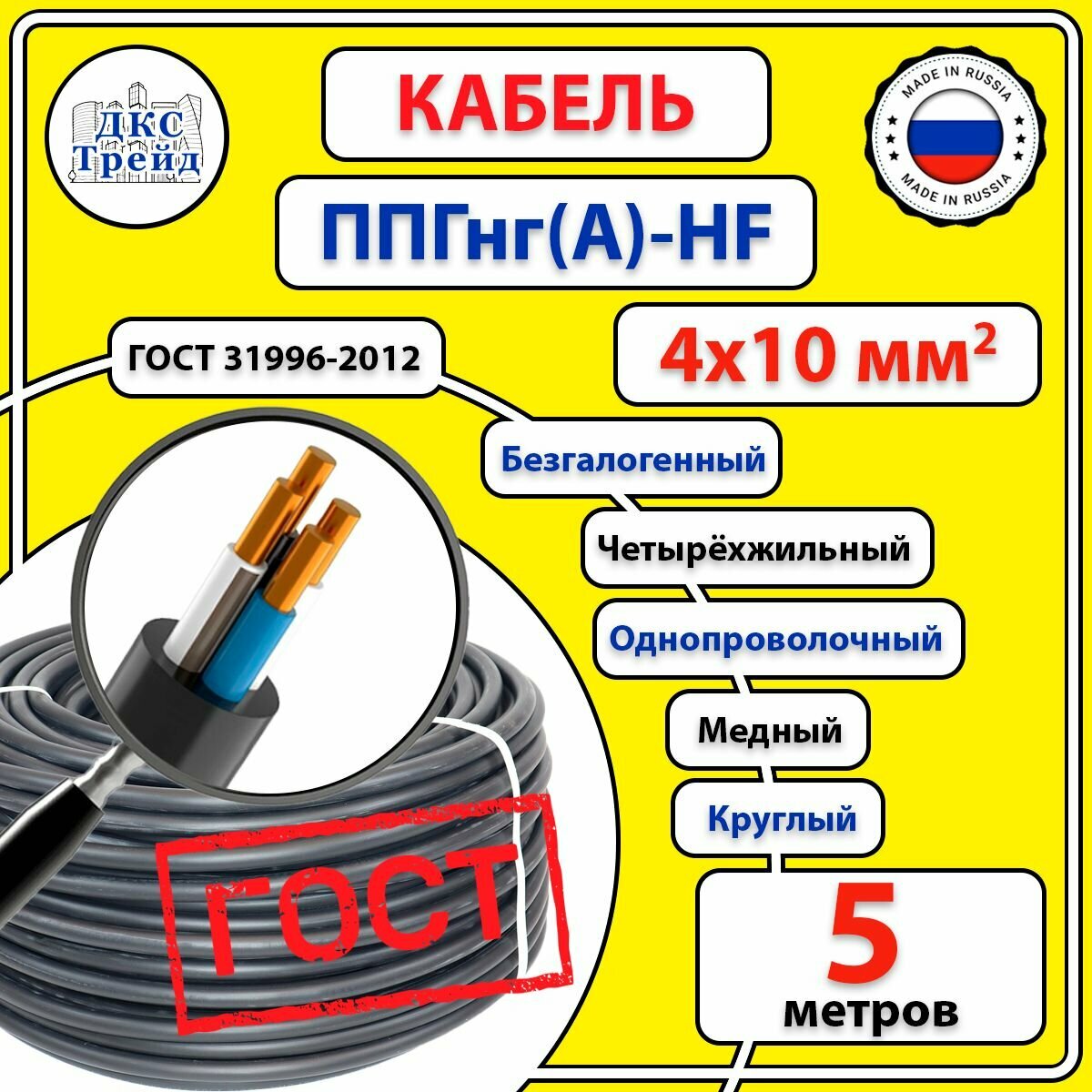 Кабель круглый ППГ нг(A)-HF 4х10 мм2, безгалогеновый, медь, ГОСТ, 5 метров