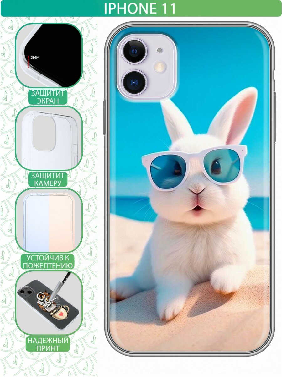 Чехол для Iphone 11 с принтом для детей со смешным зайчиком в очках (Айфон 11)