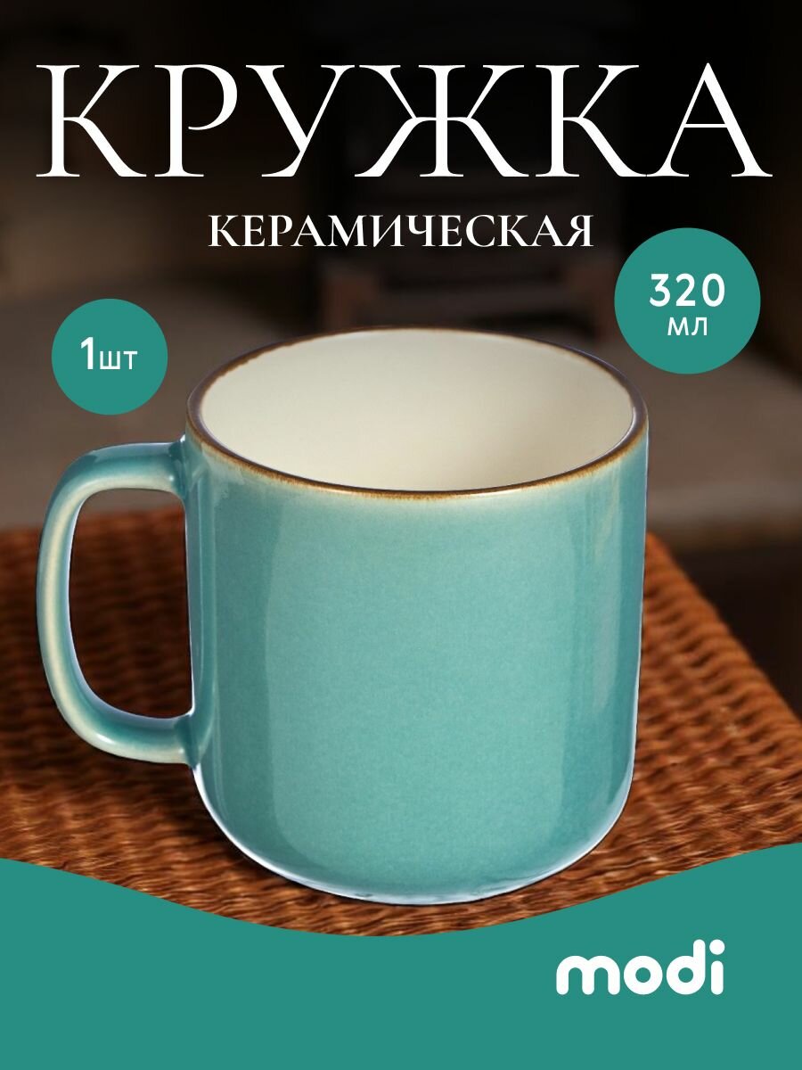 Modi кружка керамическая универсальная в скандинавском стиле