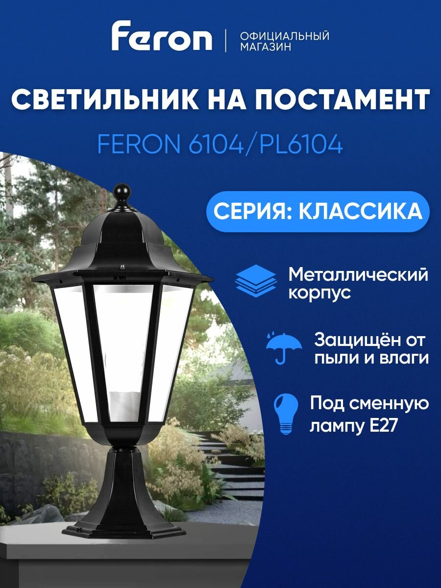 Светильник уличный E27 / Фонарь на постамент / Столб IP44 черный Feron 6104 PL6104 Классика 11058