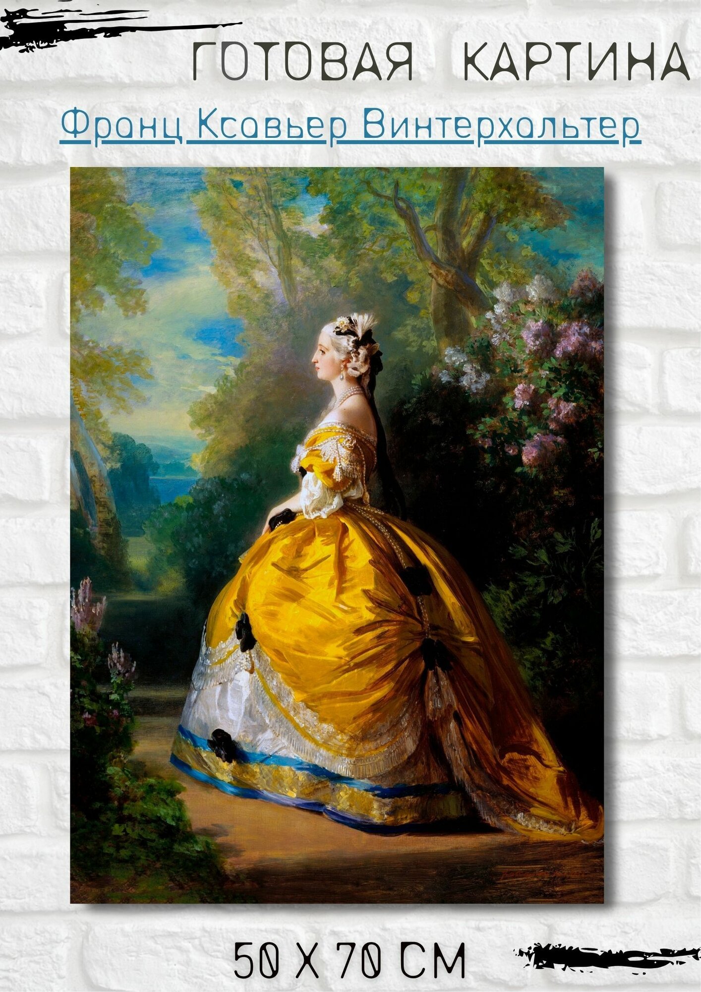 Франц Ксавьер Винтерхальтер "Императрица Евгения". Картина 70х50 на холсте