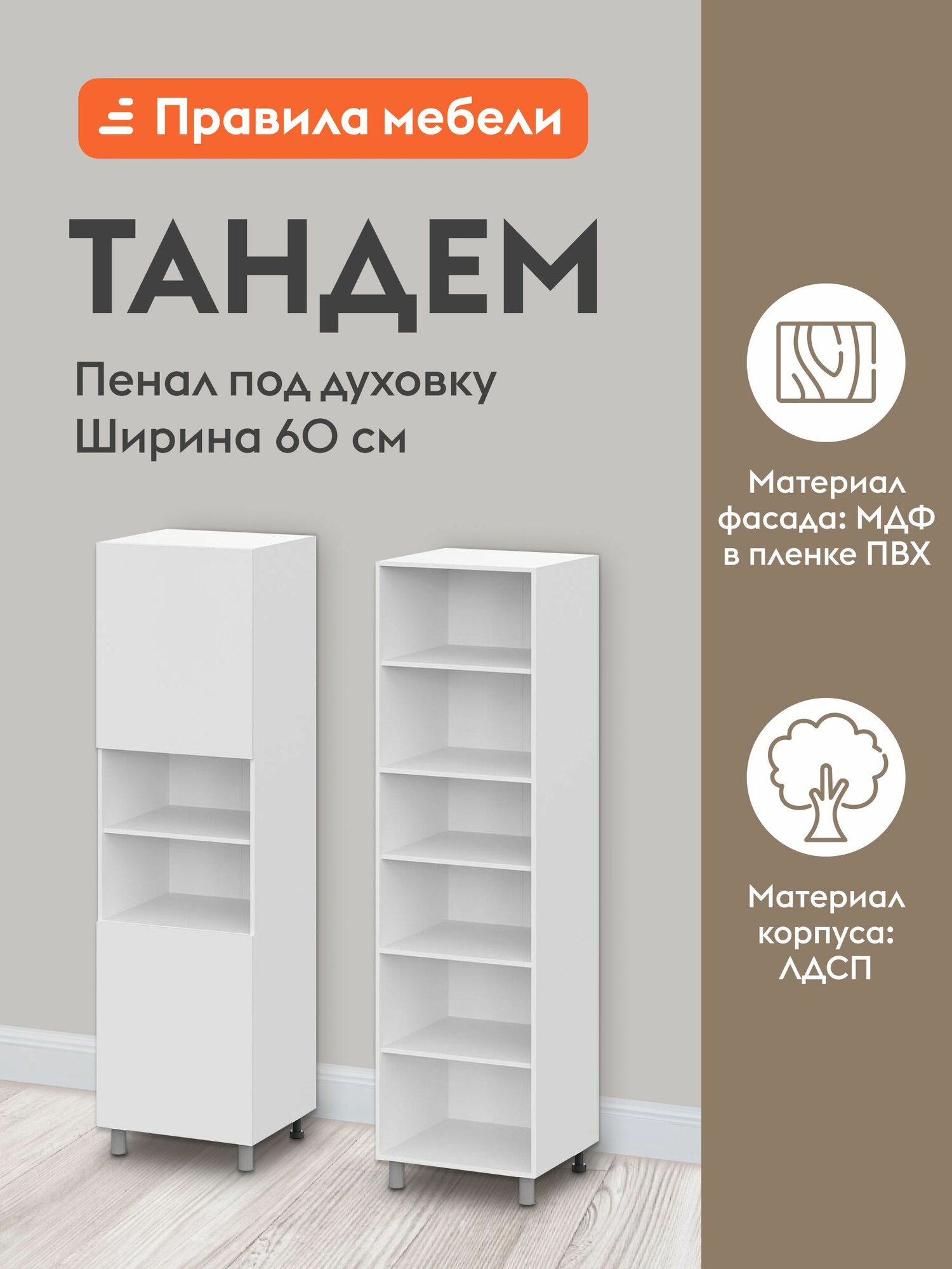 Кухонный модуль напольный, шкаф-пенал под духовку Тандем с полками, с доводчиками, 60х56.2х214 см, Белый / Белый глянец (Бруно)