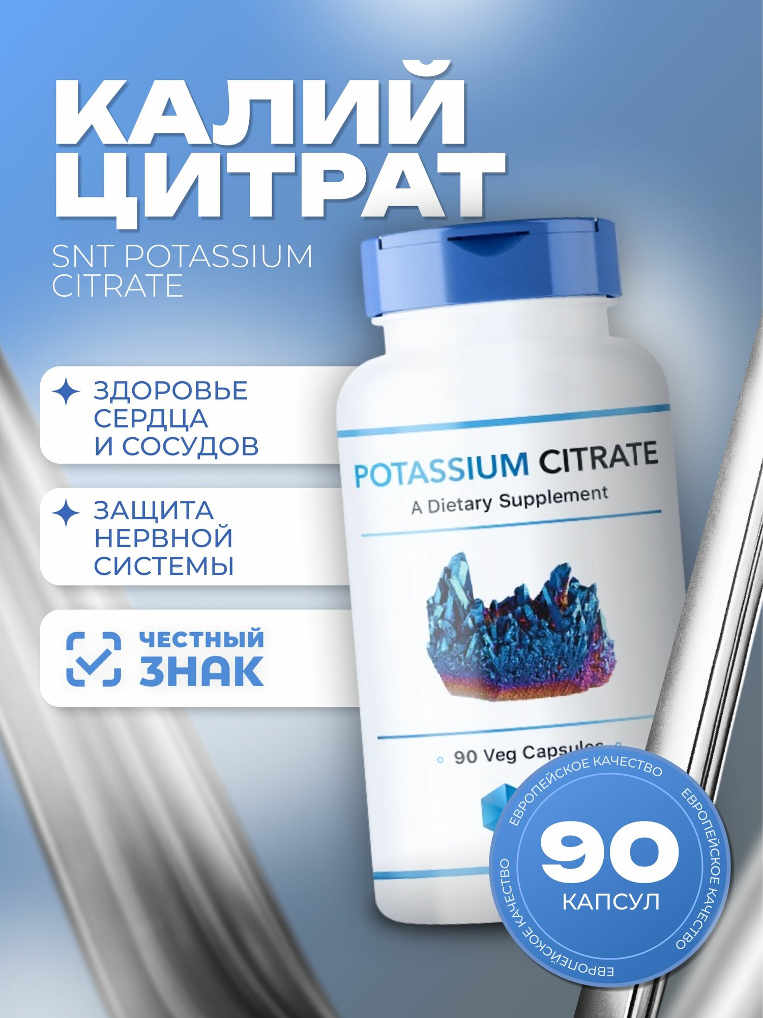 Калий цитрат СНТ SNT Potassium Citrate (90 vegcaps) для сердца и сосудов, Венгрия, 90 капсул