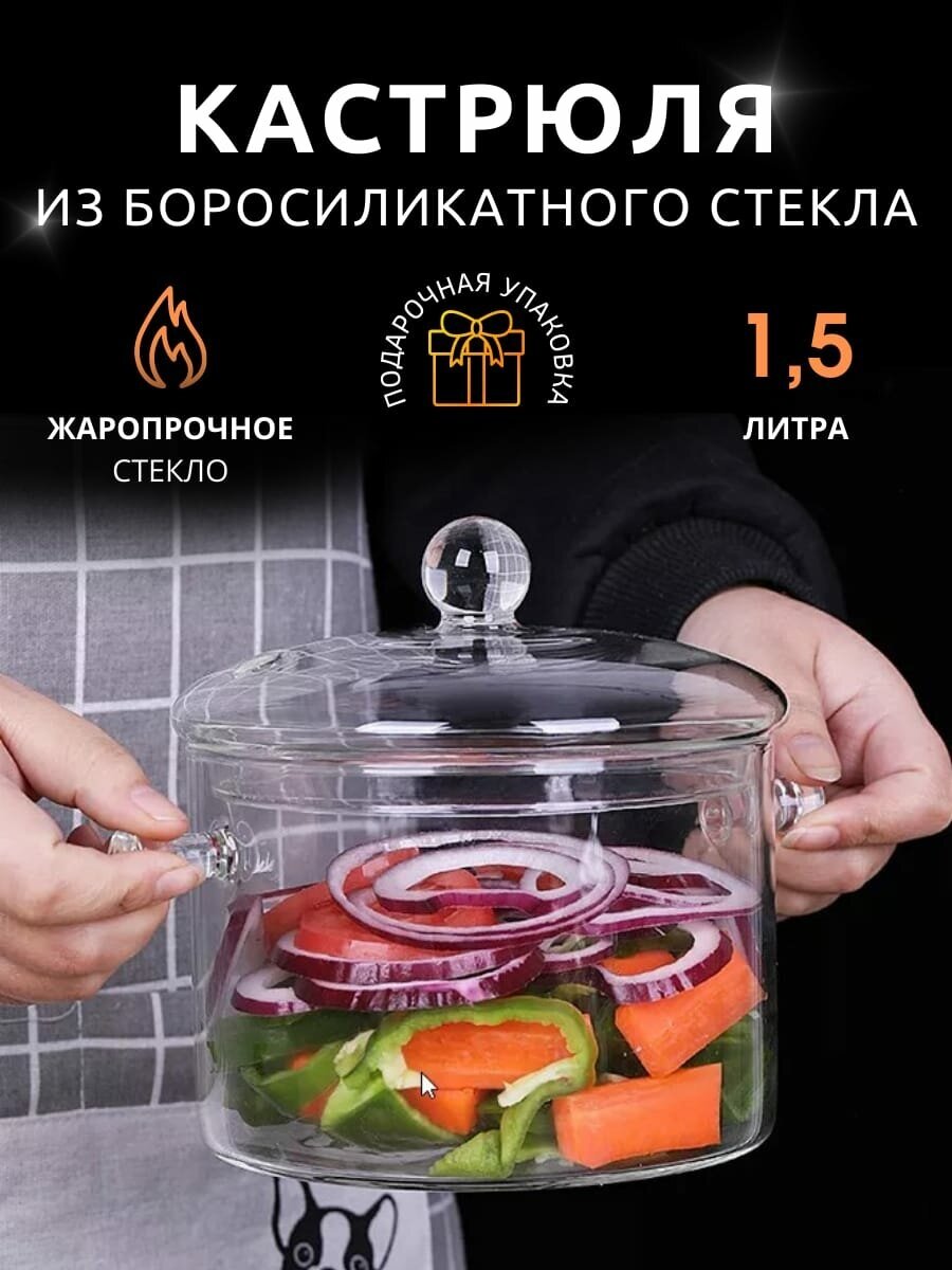 Кастрюля с крышкой из жаропрочного стекла, 1500 мл, 15х10.2 см