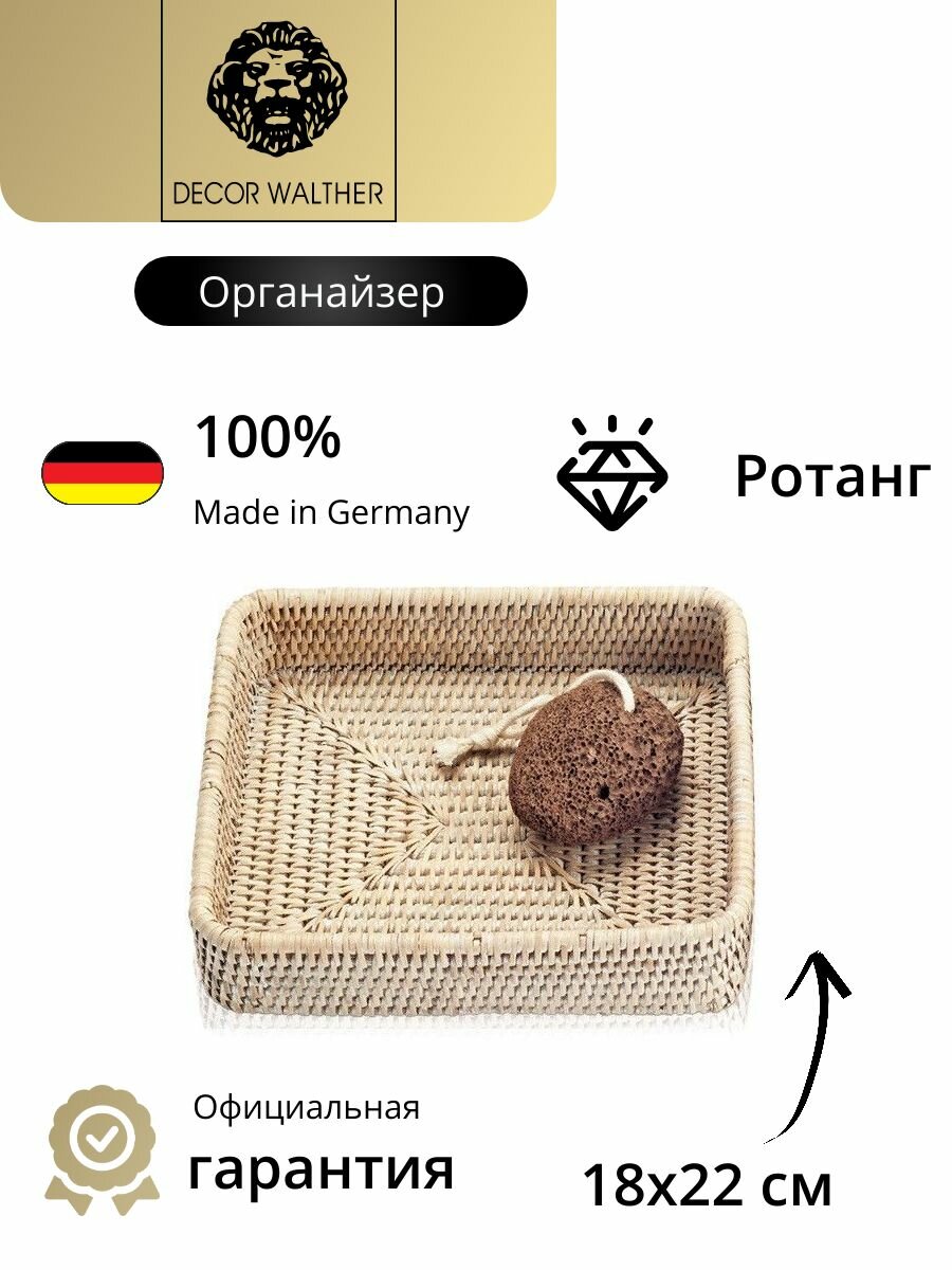 Коробка для хранения Decor Walther Basket 18x22 см, ротанг светлый