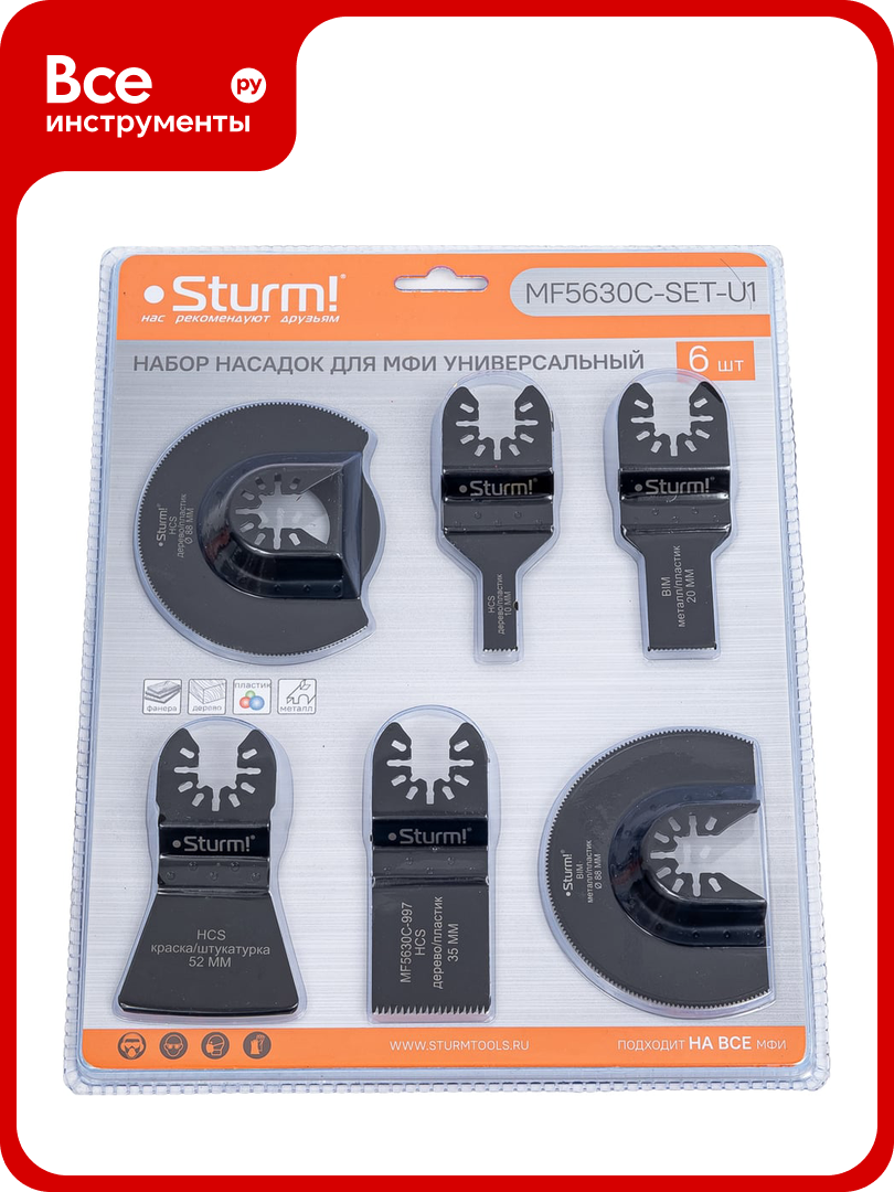 Набор насадок универсальный 6 шт для МФИ Sturm MF5630C-SET-U1