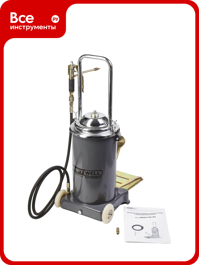 Нагнетатель, KraftWell, солидола с ножным приводом KraftWell 15 л KRW1798. FN, 12 л, работы с густыми смазками