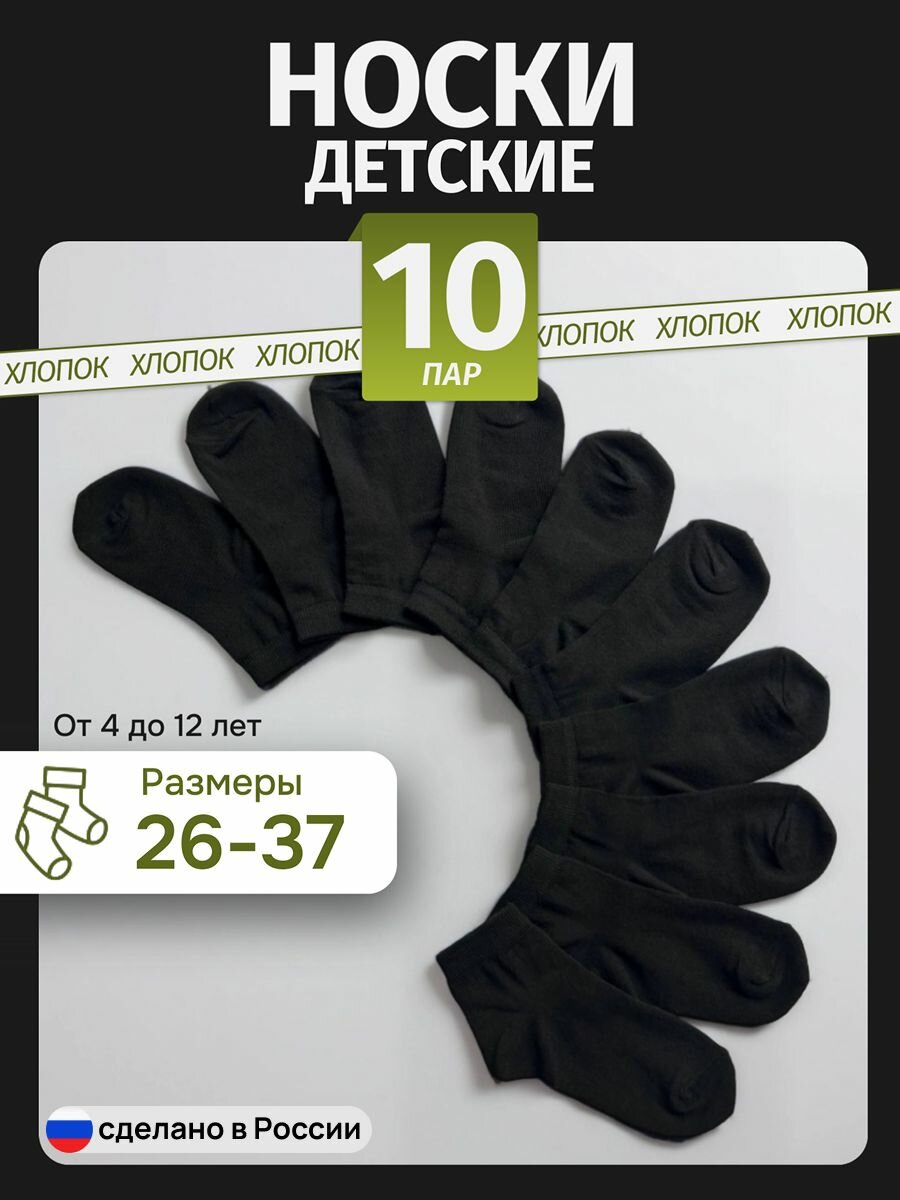 Носки Базовая коллекция