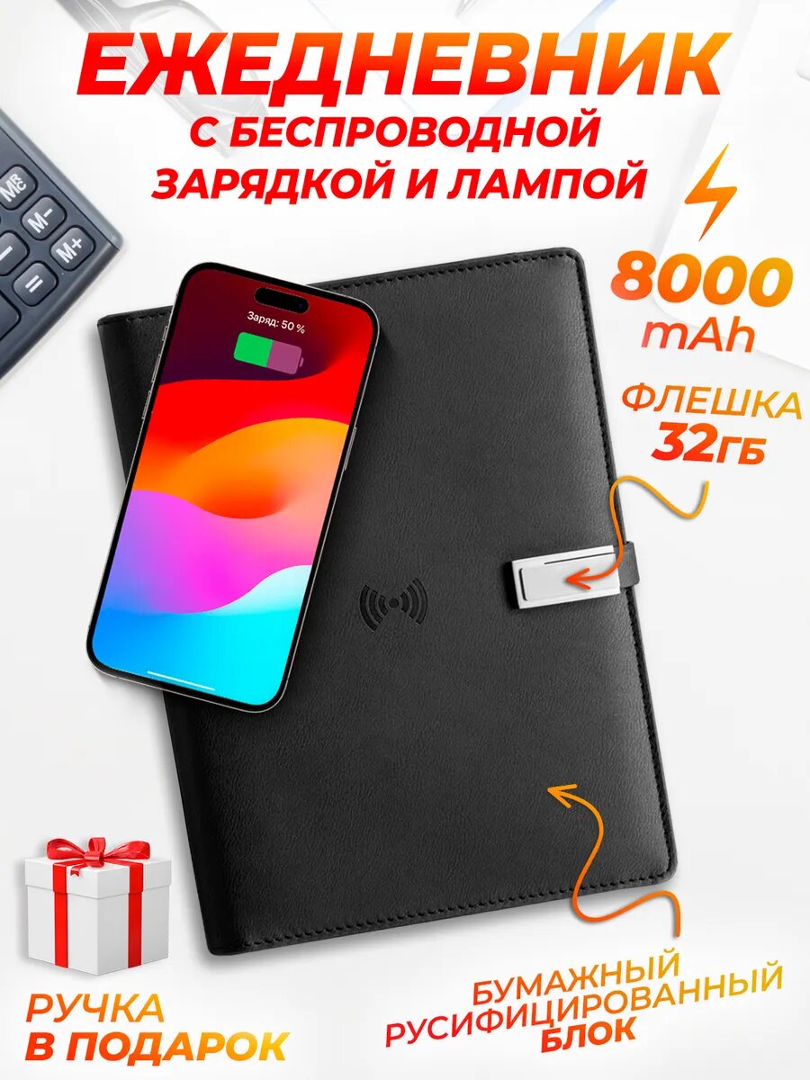 Подарочный набор ежедневник с зарядкой и флешкой 32 Гб