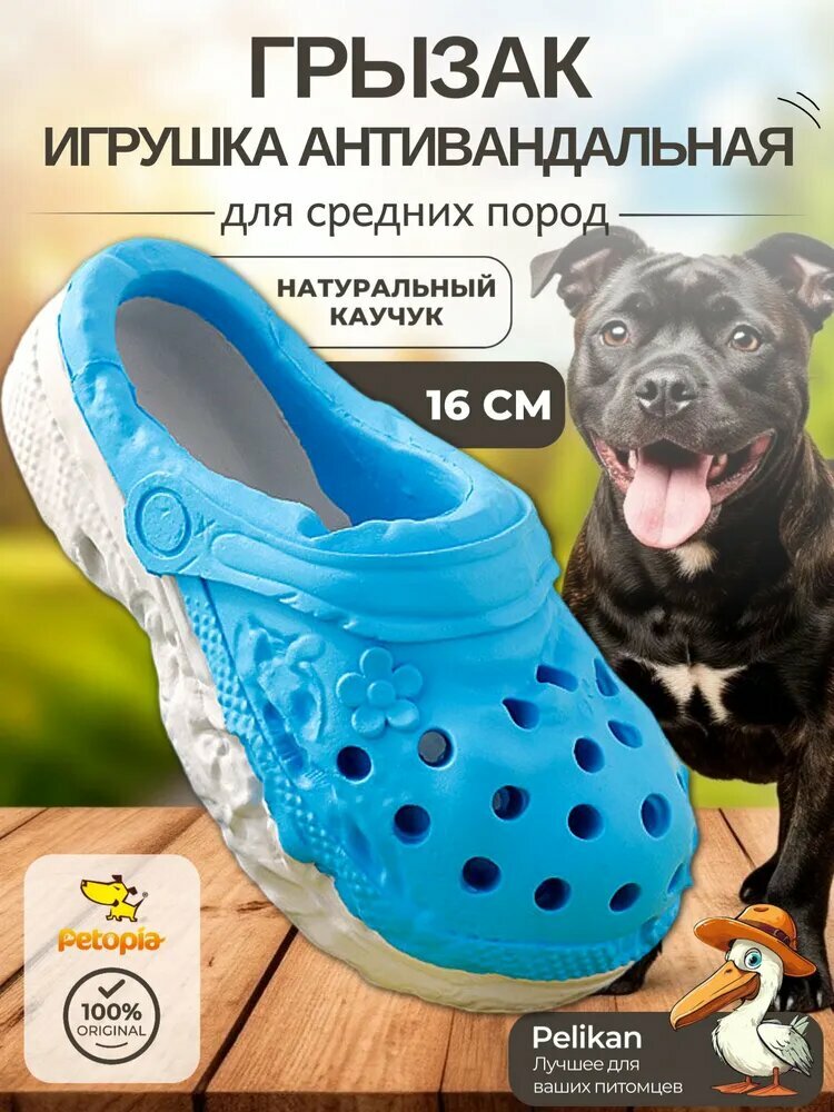 Игрушка для собак средних пород Прочный Тапок крокс грызак антивандальный Petopia