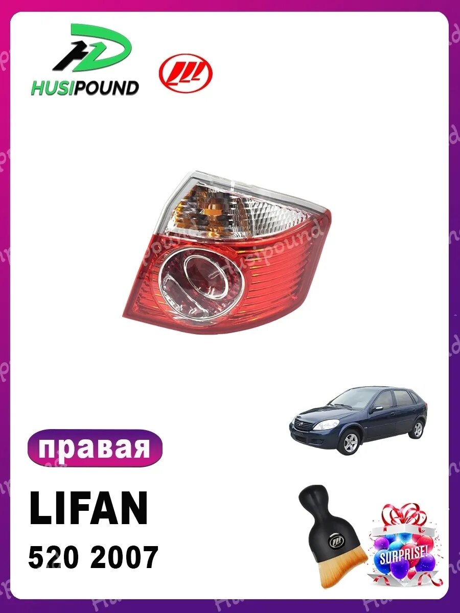 Задний фонарь Lifan 520 (2006–2007), в сборе