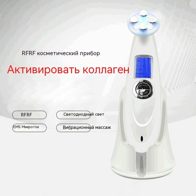 Аппарат для омоложения лица, радиочастотная терапия, EMS-стимуляция