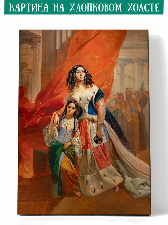 Картина/Портрет графини Ю. П. Самойловой, удаляющейся с бала с приёмной дочерью Амацилией Пачини. Карл Брюллов