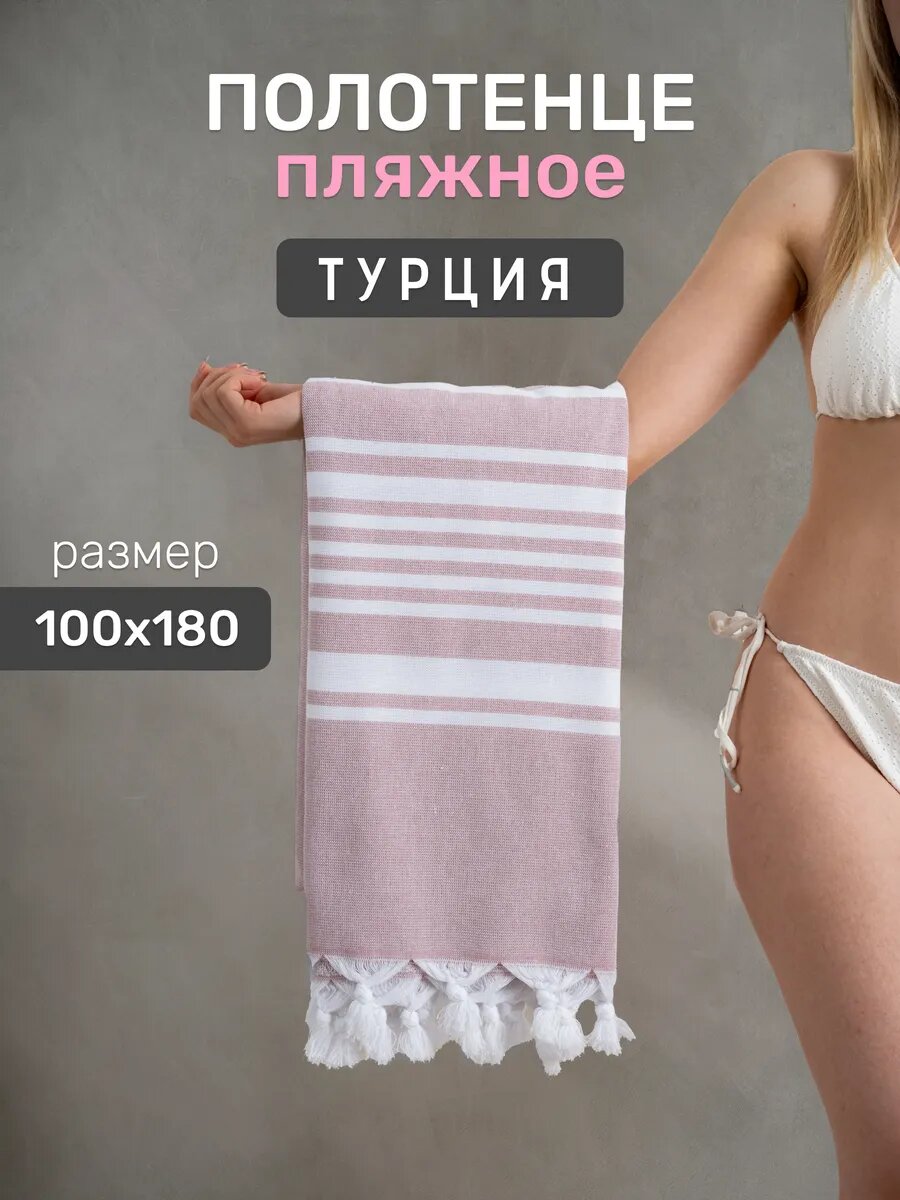 Большое полотенце пештемаль 1 шт