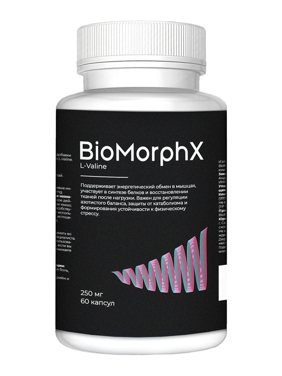 L-Valine Валин аминокислота 250 мг 60 капсул от BioMorphX — отзывы покупателей