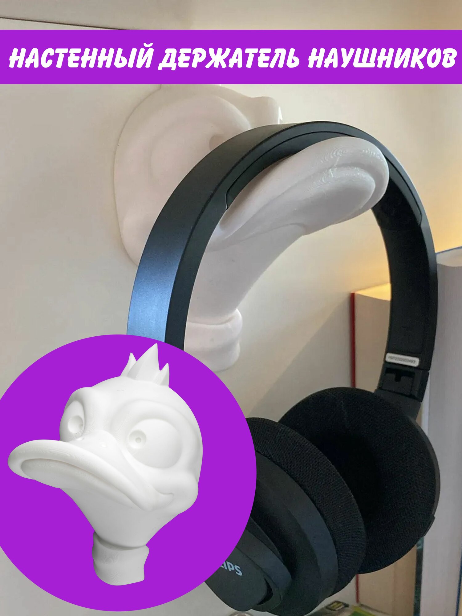 Кронштейн на стену, для наушников "Крякс", белый, пластик, 15 см