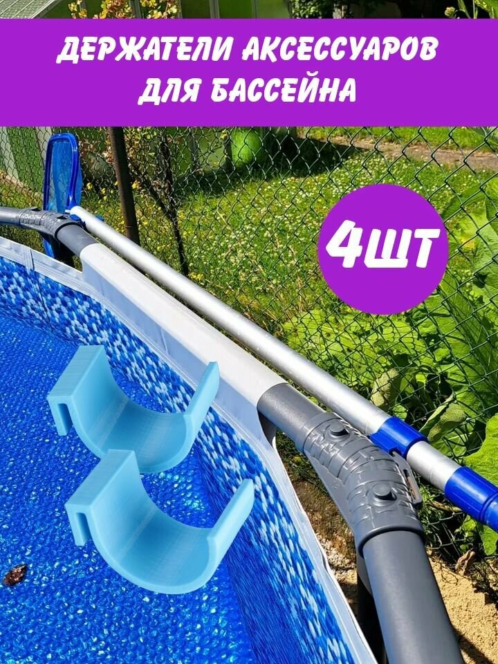 Держатель аксессуаров для бассейна Bestway 4шт. в комплекте
