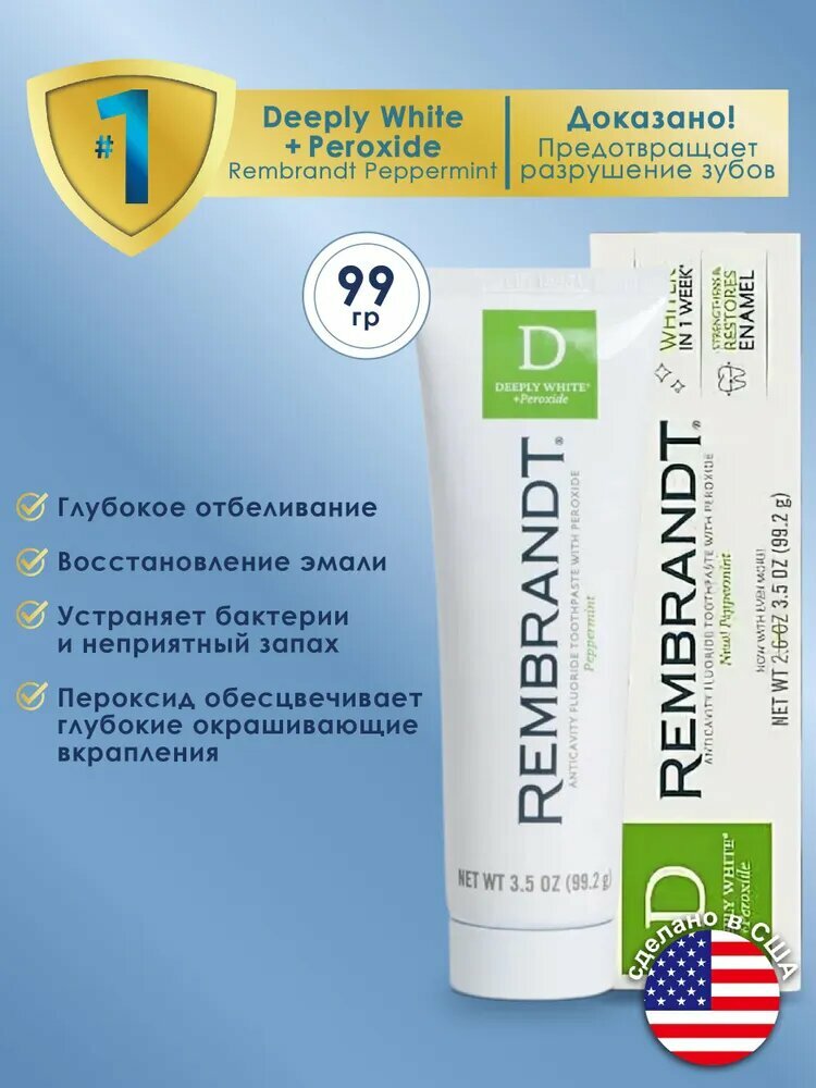 Зубная паста Rembrandt "Deeply White", с пероксидом, для отбеливания зубов, 99 г