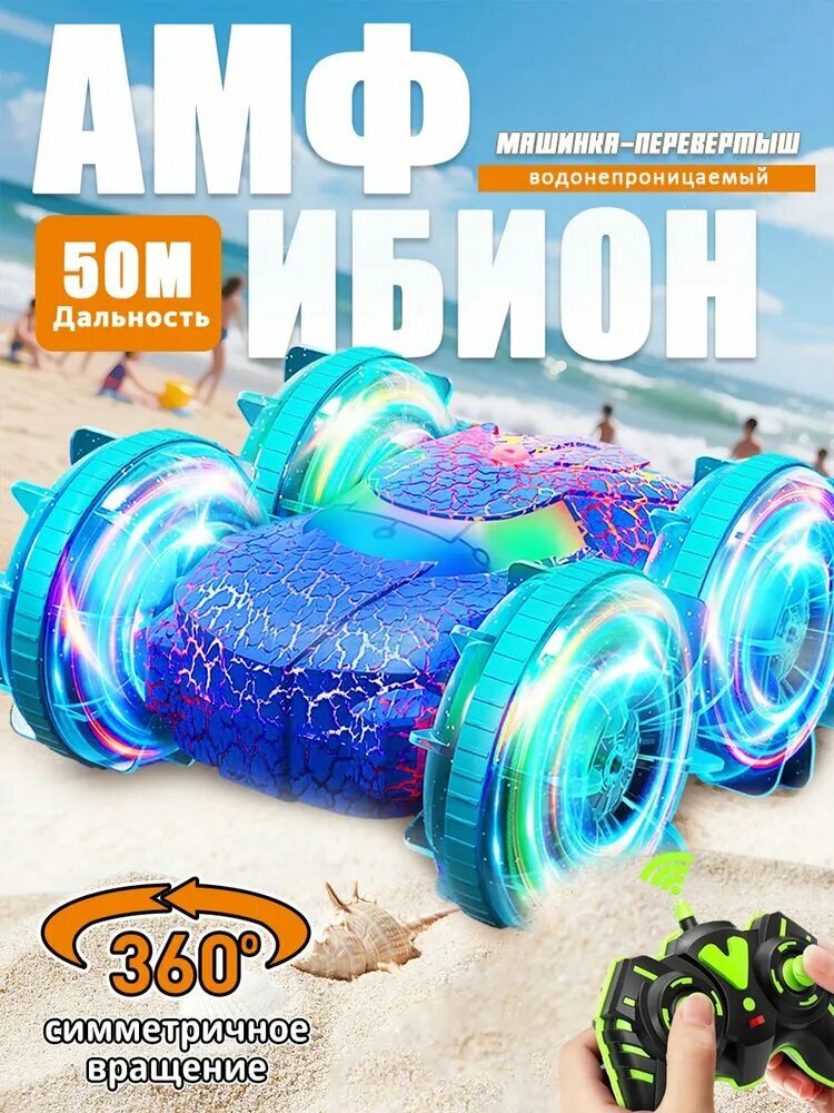 Детская игрушечная машина, на радиоуправлении игрушка-амфибия для мальчиков, трюковая машина-амфибия, полный привод WD, переворот на 360 градусов, синий, подарки детям