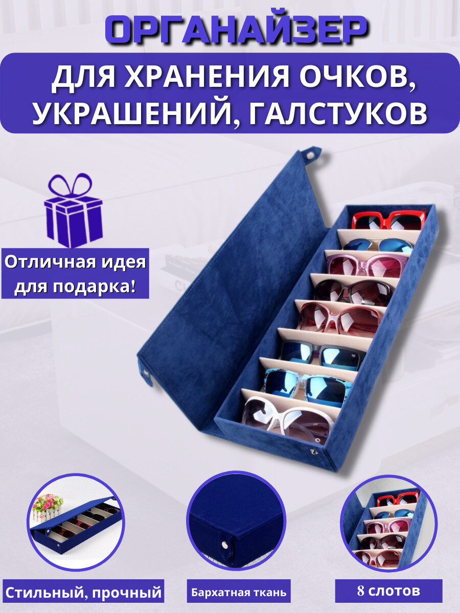 Органайзер Home_Comf, для солнцезащитных очков, бархатный, 48x18x6 см