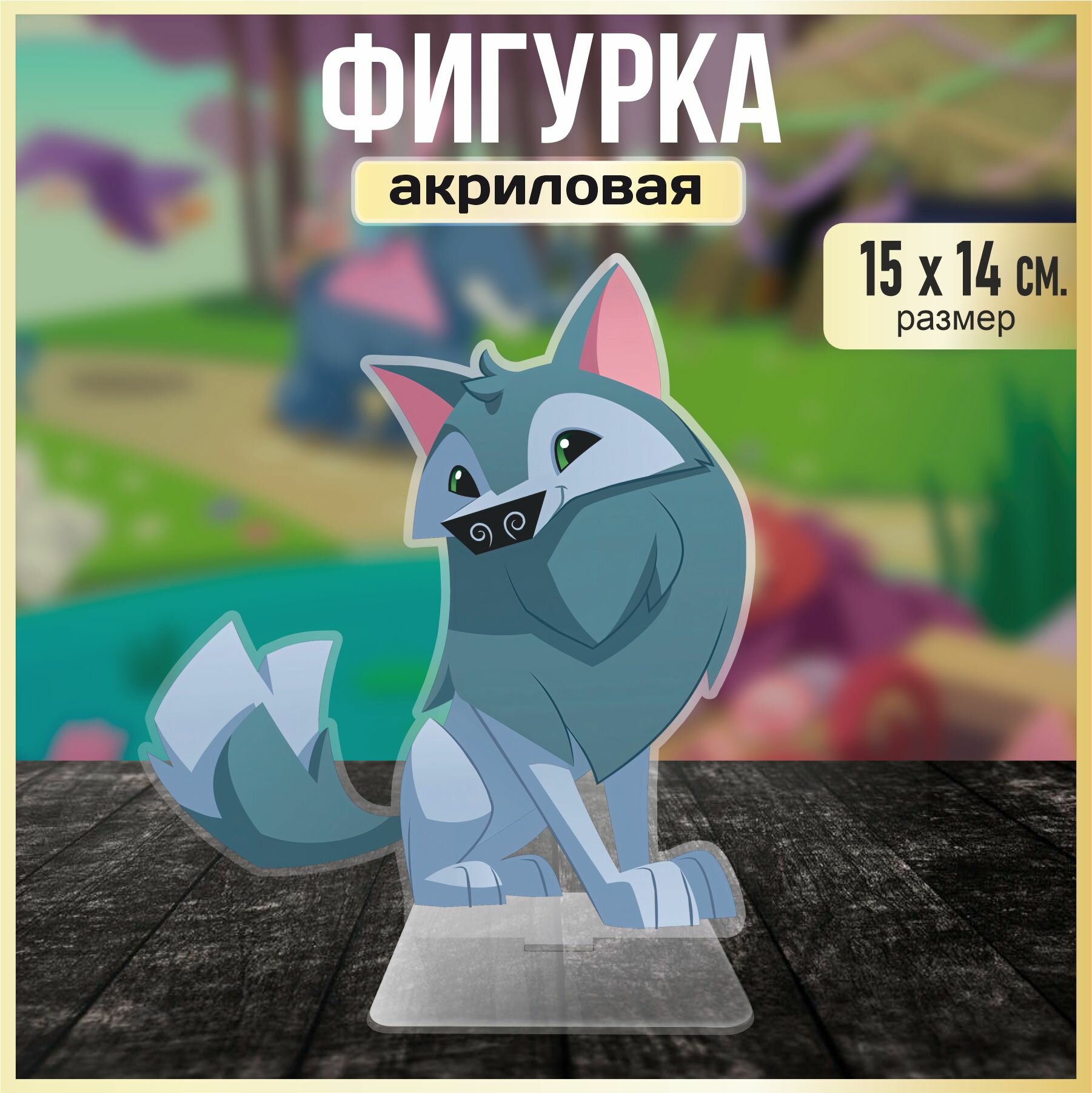 Акриловая фигурка декоративная / статуэтки для интерьера Animal Jam