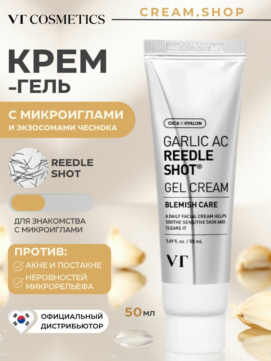 Противовоспалительный гель-крем с экзосомами чеснока и микроиглами VT Cosmetics Garlic AC Reedle Shot Gel Cream 50 мл
