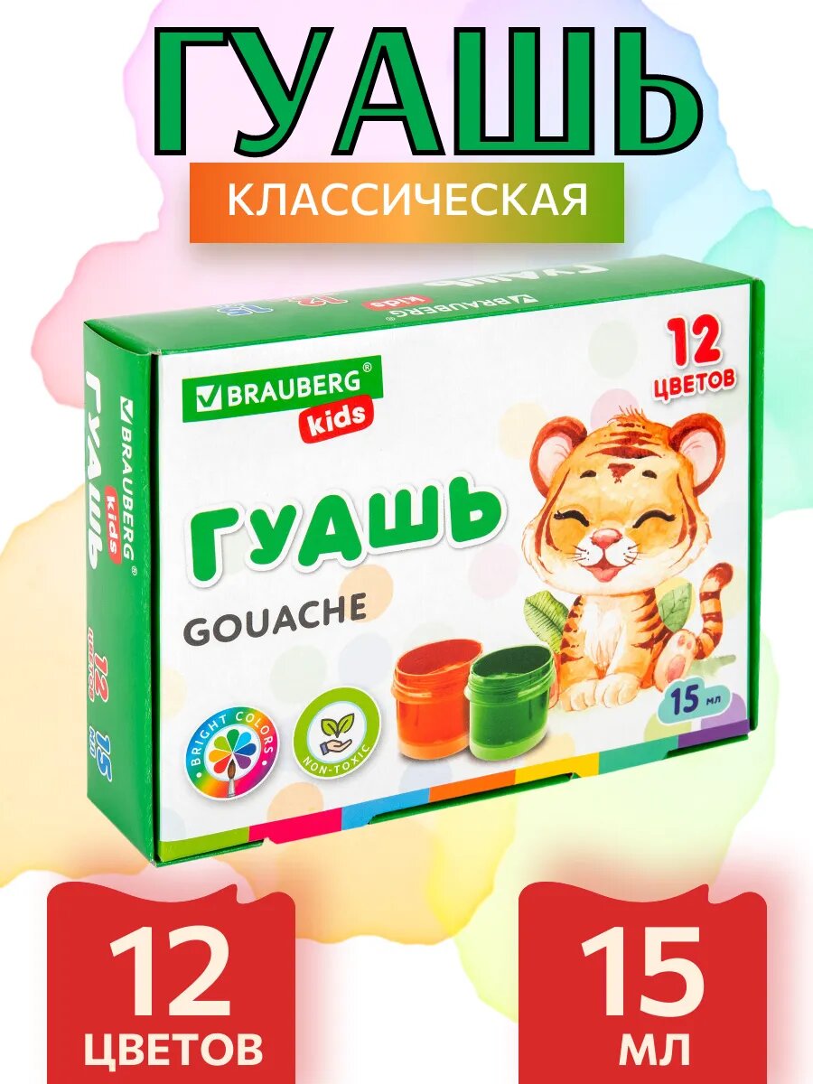 Гуашь для рисования BRAUBERG KIDS, для творчества, 12 цветов по 15 мл