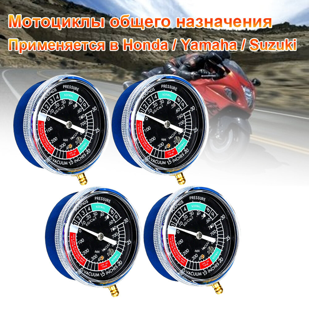 Вакуумный балансометр для синхронной диагностики мотоцикла (синий, 1 шт.)
