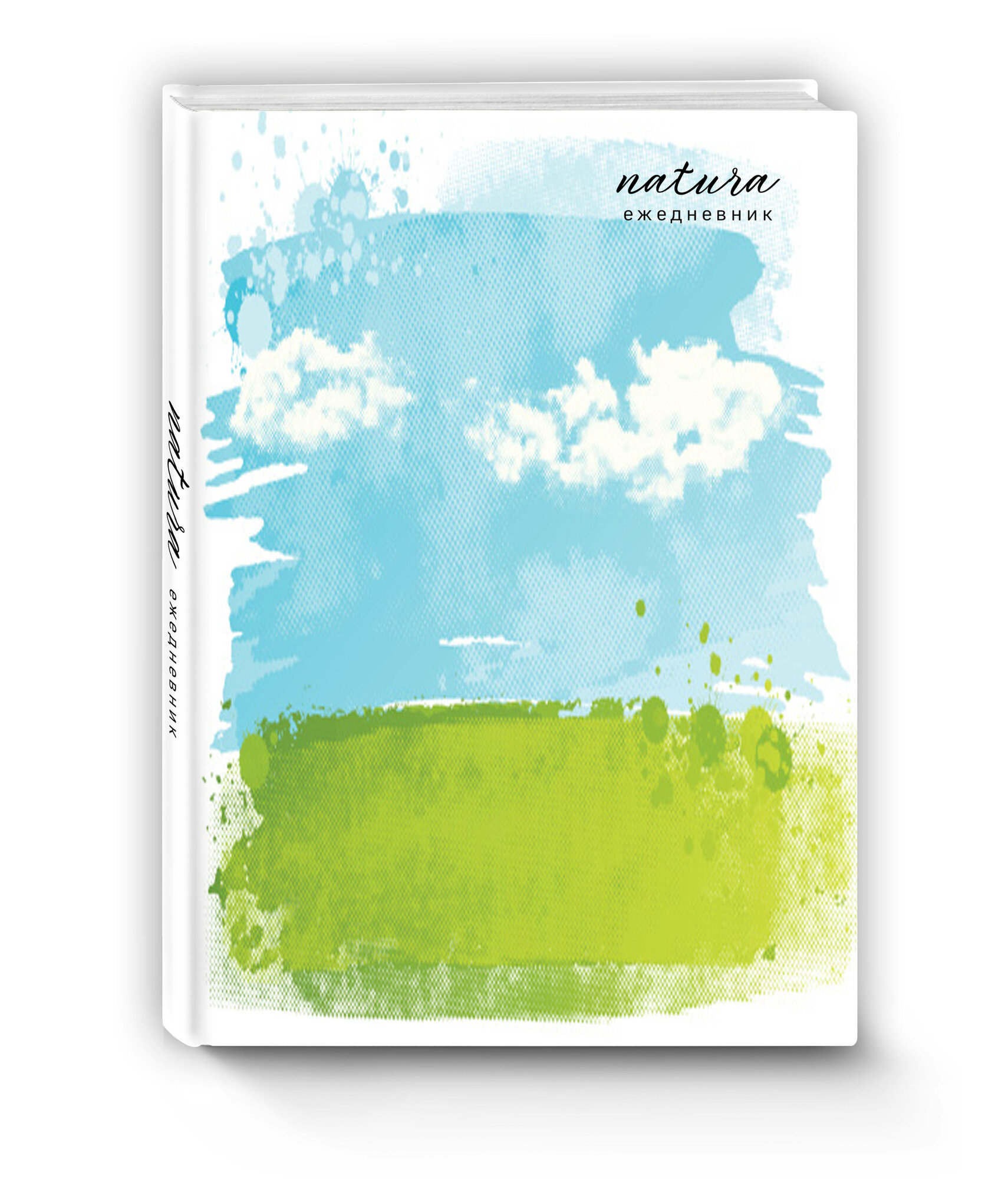 Natura. Чистое небо. Ежедневник недатированный (А5, 72 л.)