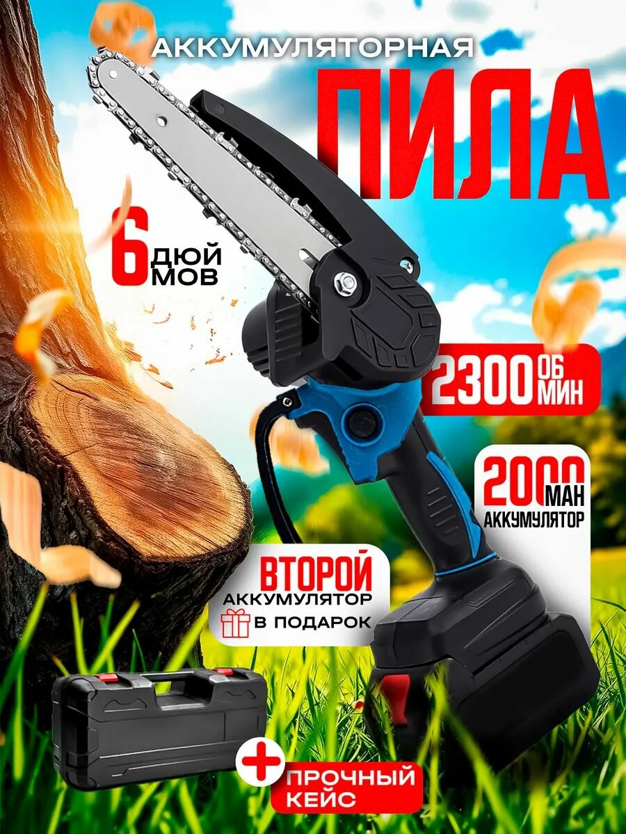 Цепная электропила, 6 дюймов, перезаряжаемая литиевая батарея, для распиловки дерева на открытом воздухе