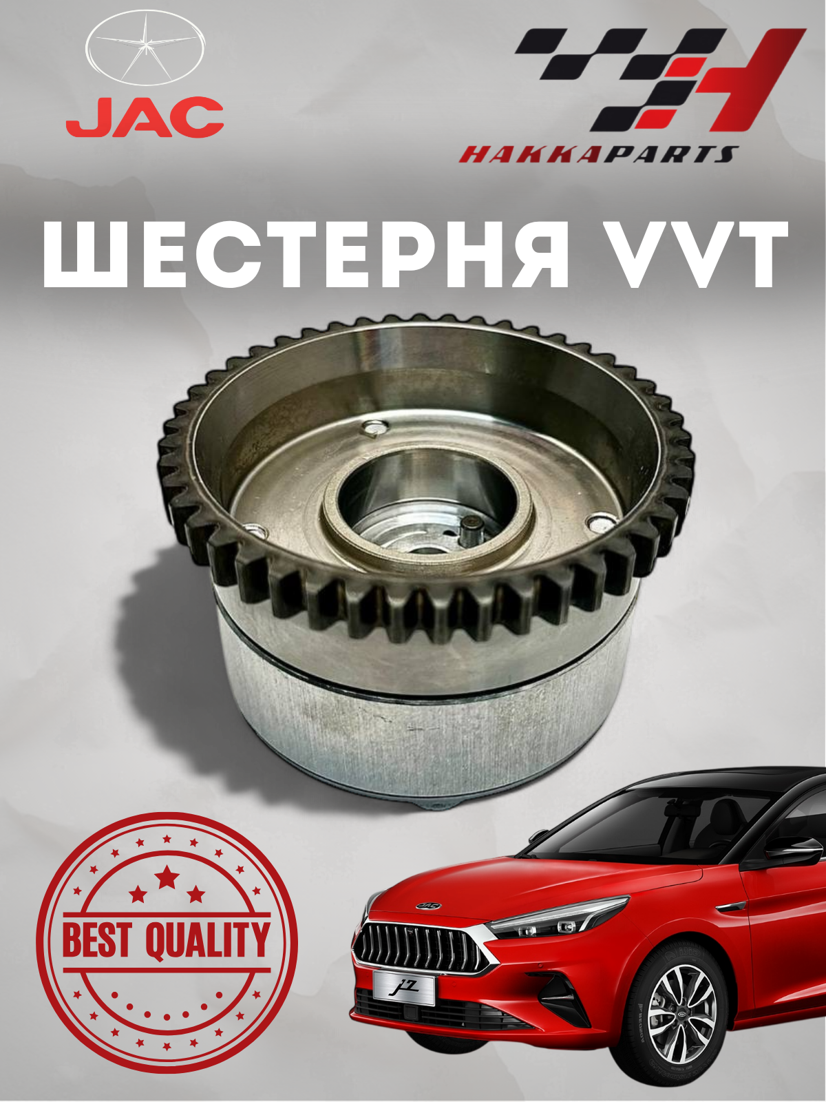 Шестерня распределительного вала 106100GG010XA, для JAC J7/S3/Москвич 3/JS4, оригинал