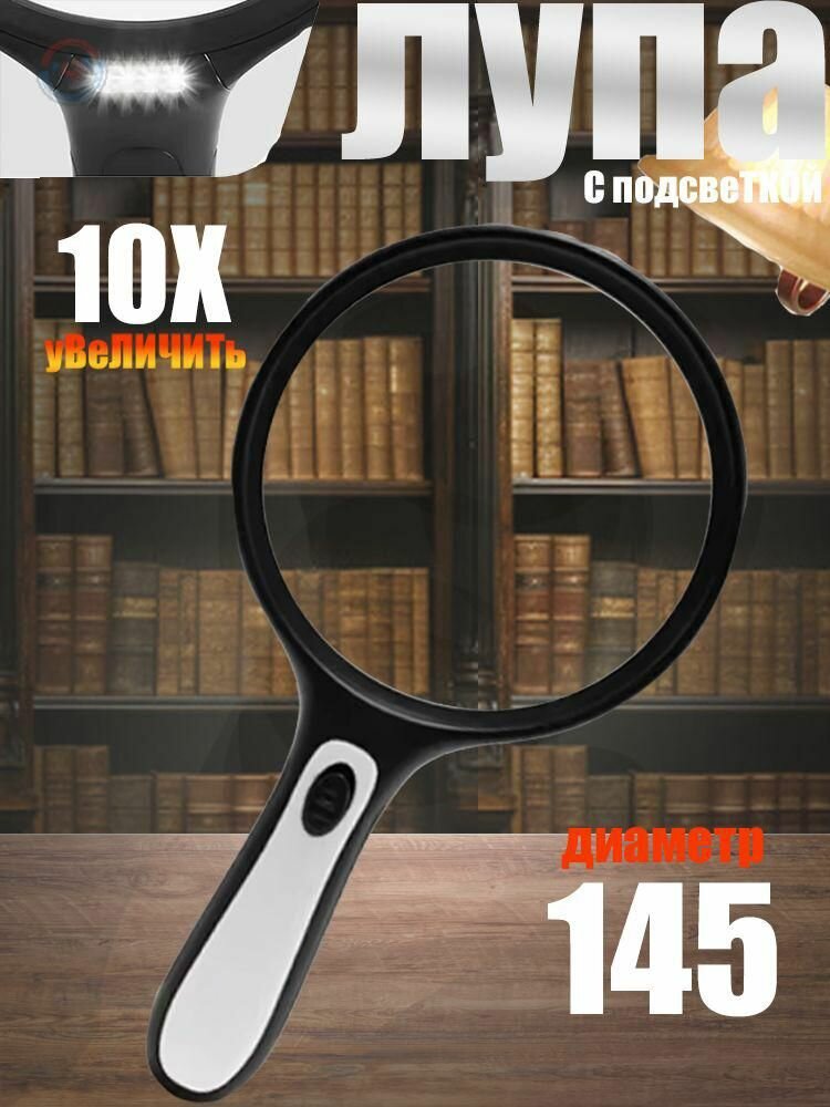 Лупа с подсветкой 10x и 20x, большая читальная лупа для пожилых, антиквариата и рукоделия, светодиодная настольная лупа-увеличительное стекло