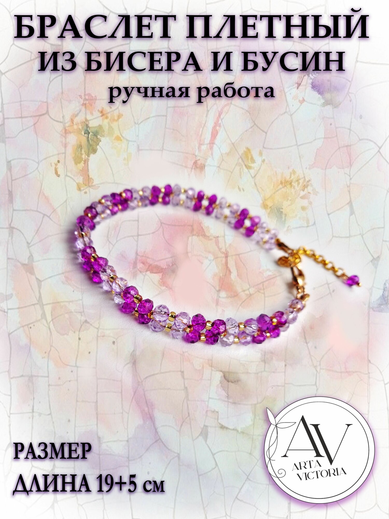 Браслет, хрусталь, бисер