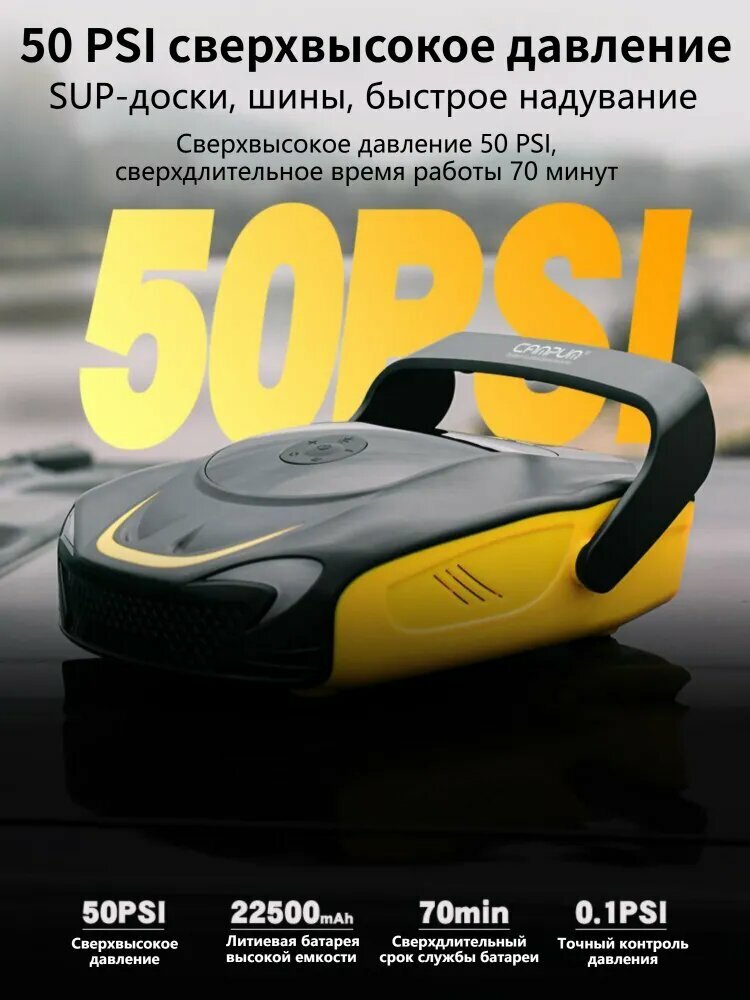 Электрический насос для SUP-доски, 22500mAH, 50PSI, Светодиодная подсветка и 8 воздушных форсунок — фото 1