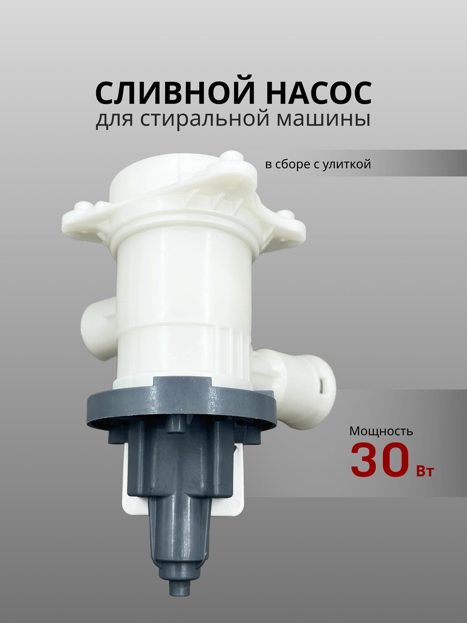 Сливной насос для стиральной машины Bosch помпа в сборе с улиткой