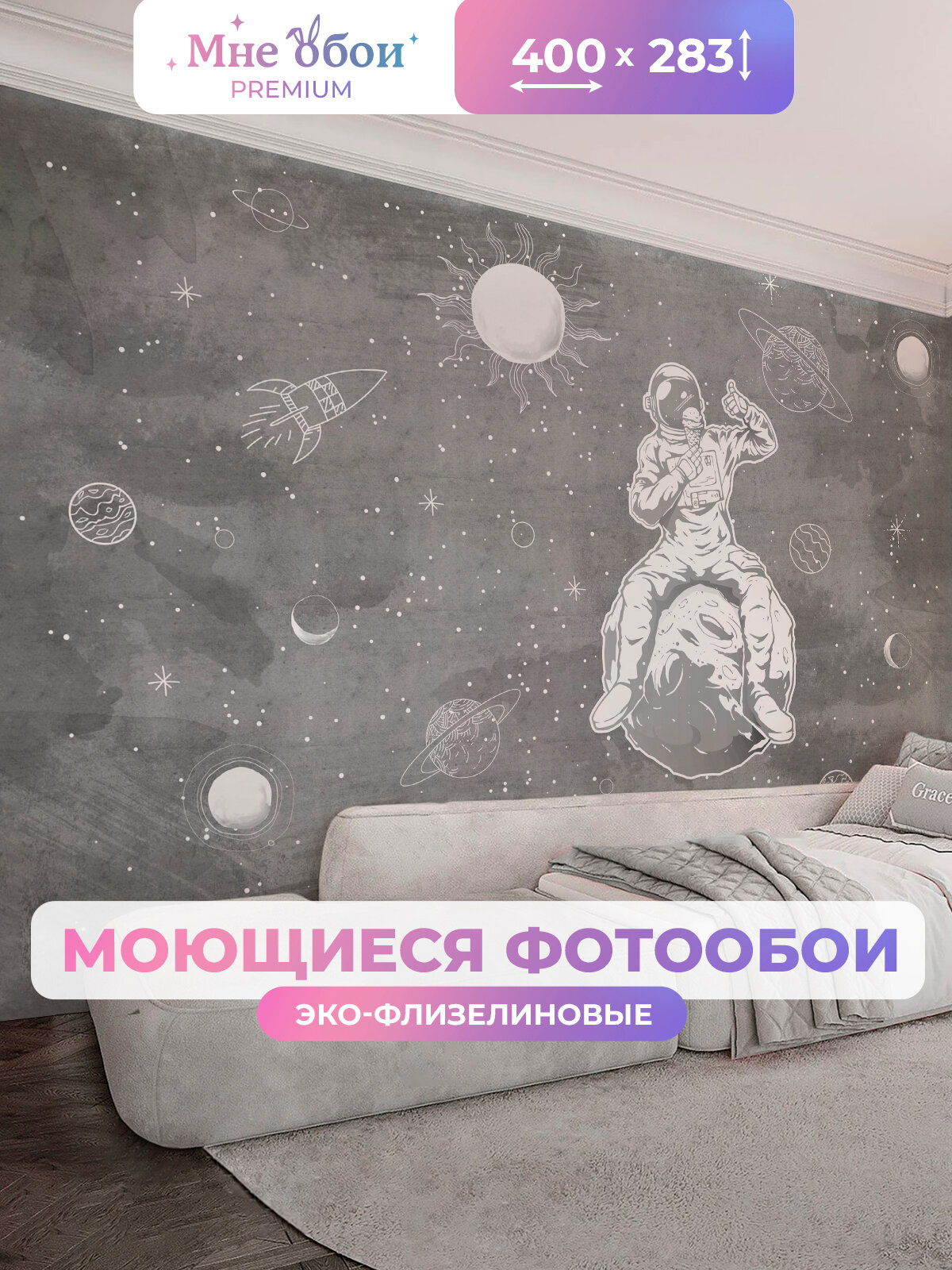 Фотообои на стену в детскую 3d 400х283 (ШхВ) фото обои для мальчика, космос